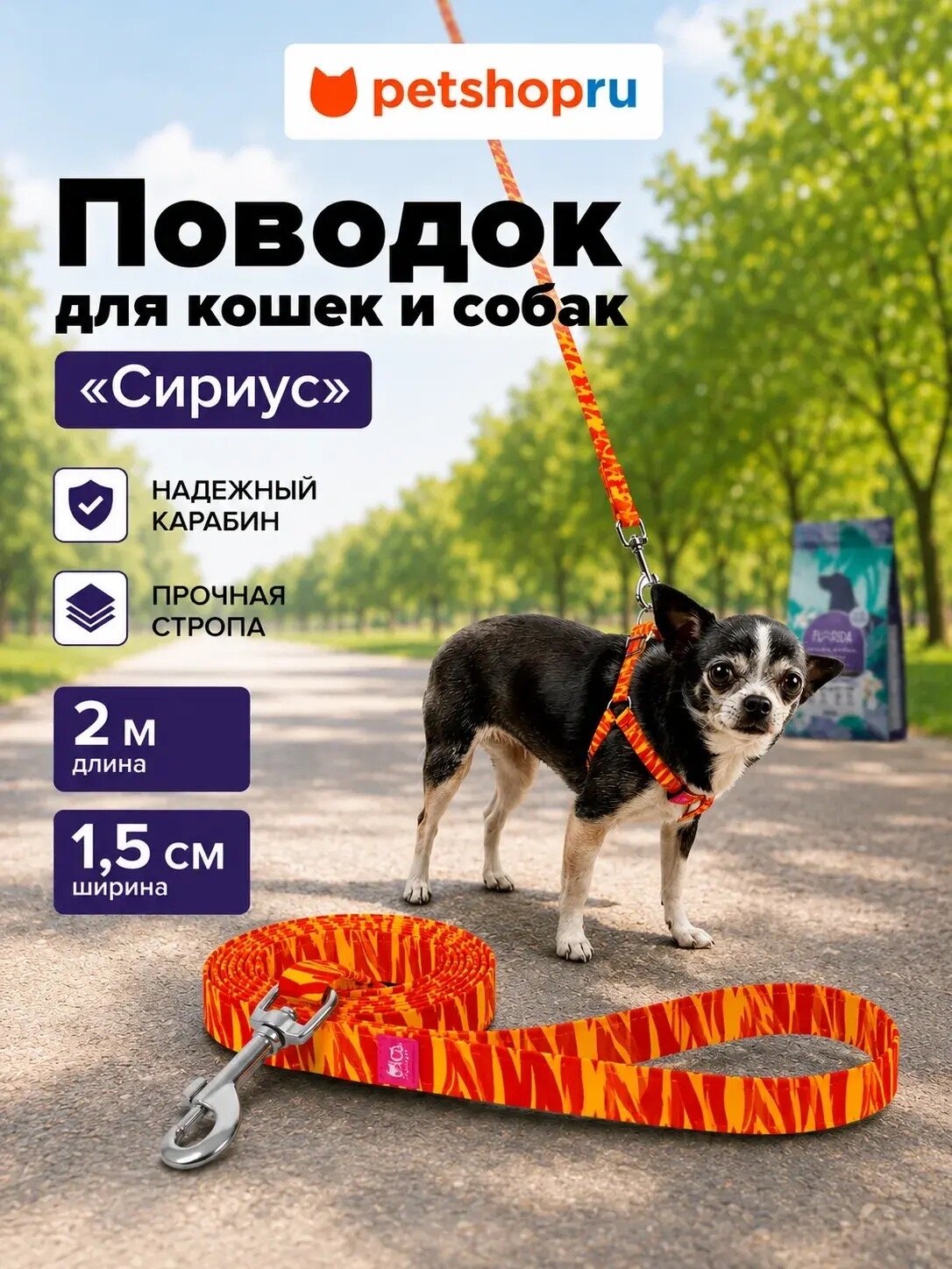 Tappi Поводок из стропы "Сириус", 2 метра, ширина 15 мм, оранжевый