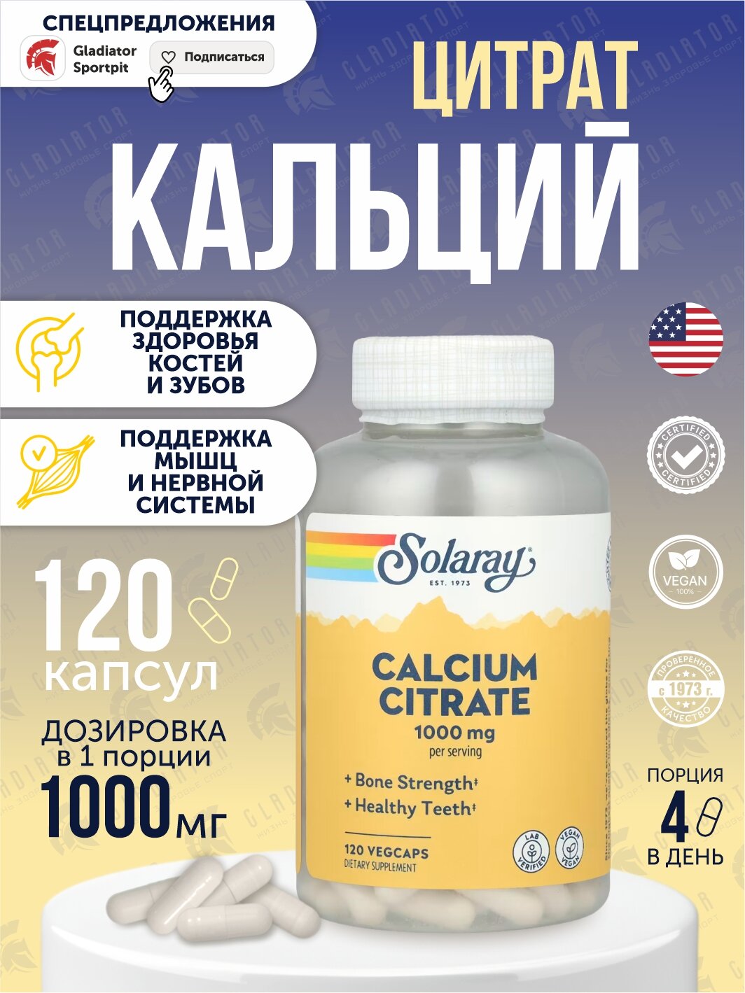 Цитрат кальция, Solaray Calcium Citrate, 1000 мг (250 мг в 1 капсуле), 120 капсул
