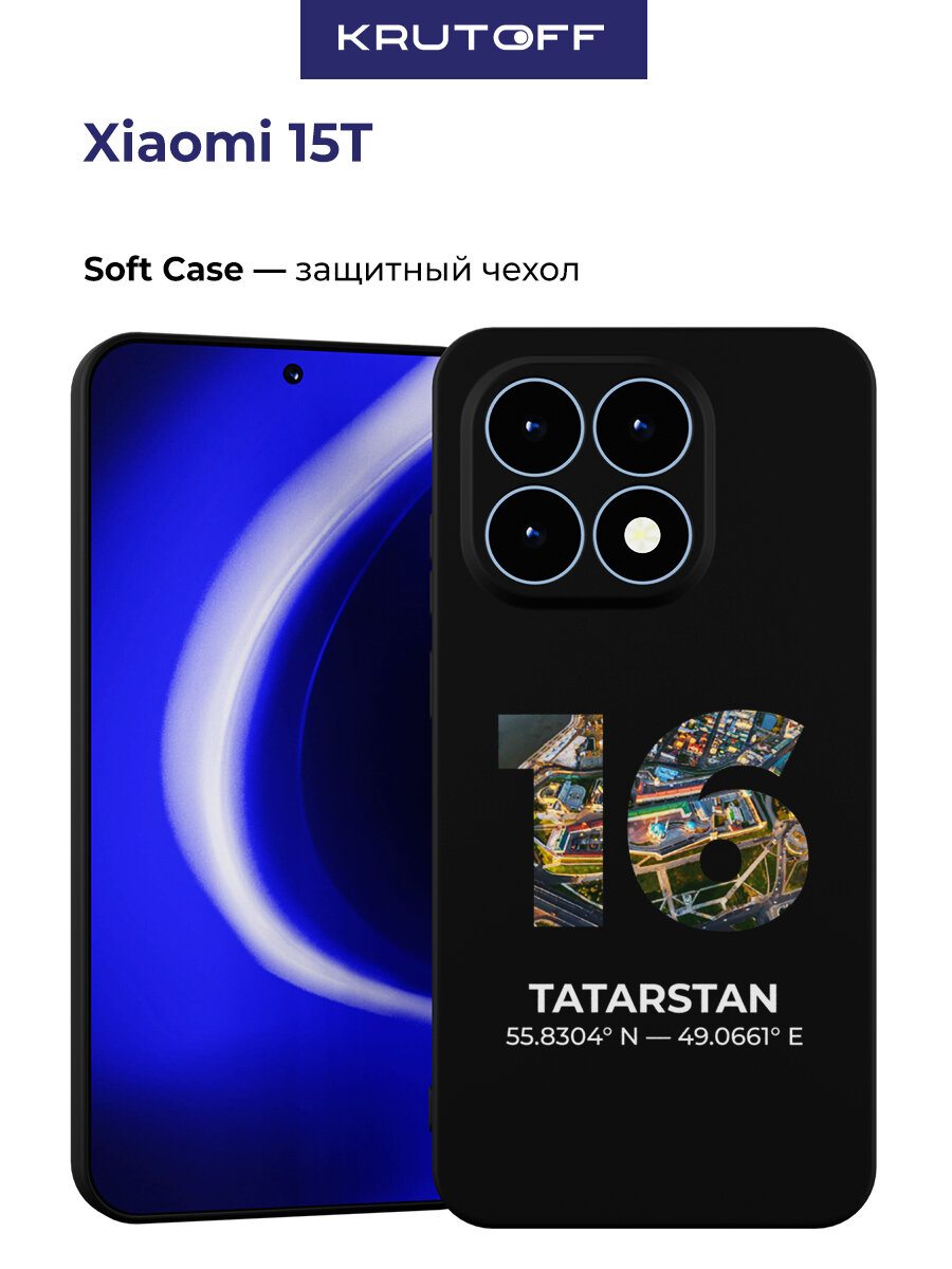 Чехол-накладка Krutoff Soft Case Татарстан для Xiaomi 15T черный