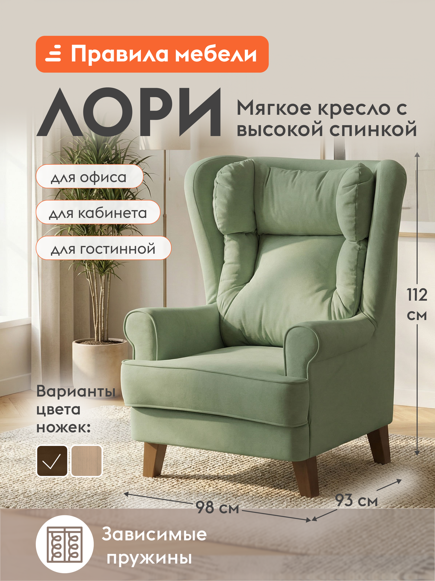 Кресло мягкое Лори для отдыха дома с высокой спинкой, с подлокотниками, ножки массив дерева, 98х93х112 см, Оливковый, велюр Орех
