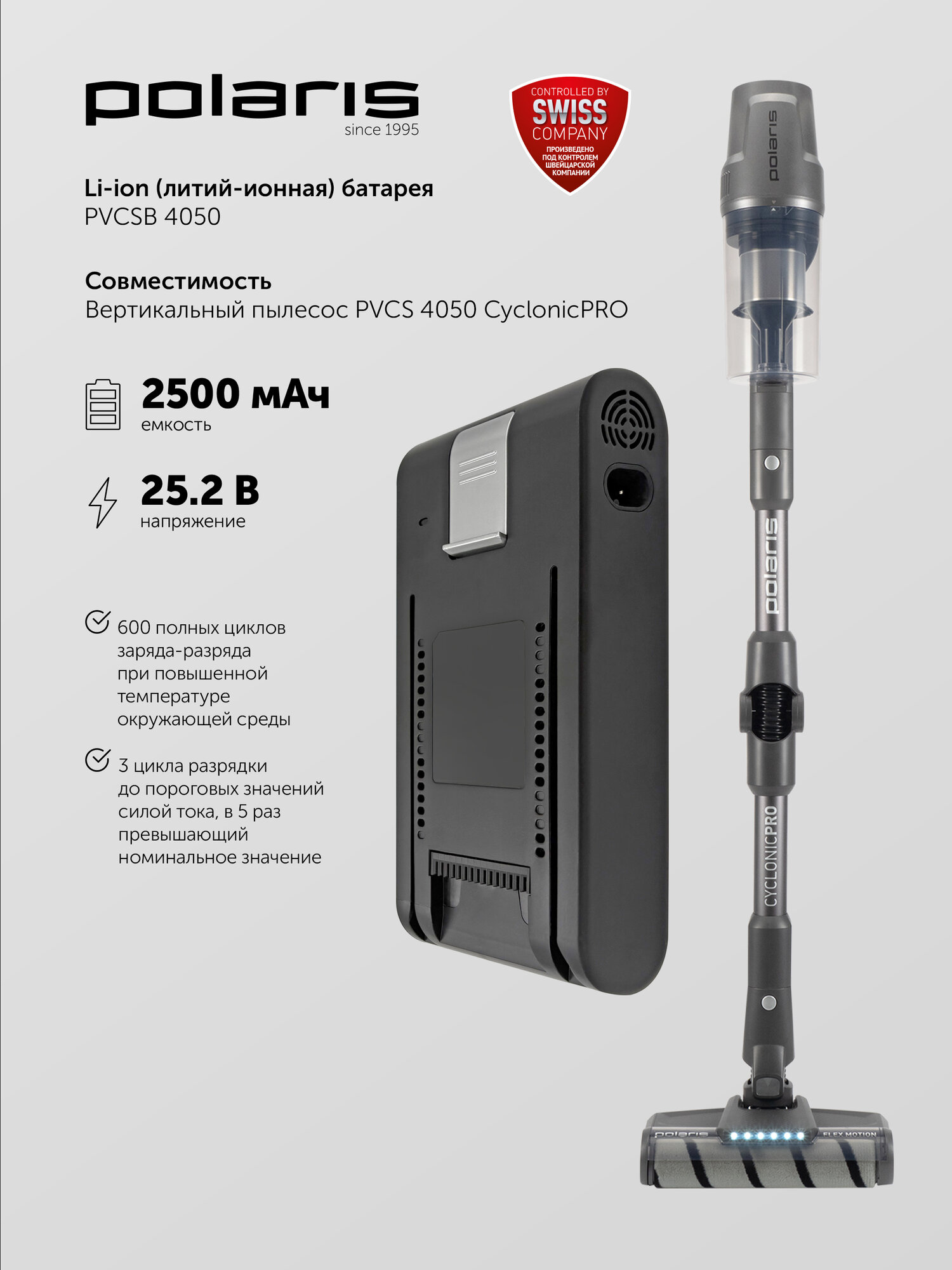 Батарея PVCSB 4050 к портативному пылесосу Polaris PVCS 4050 CyclonicPRO, серый