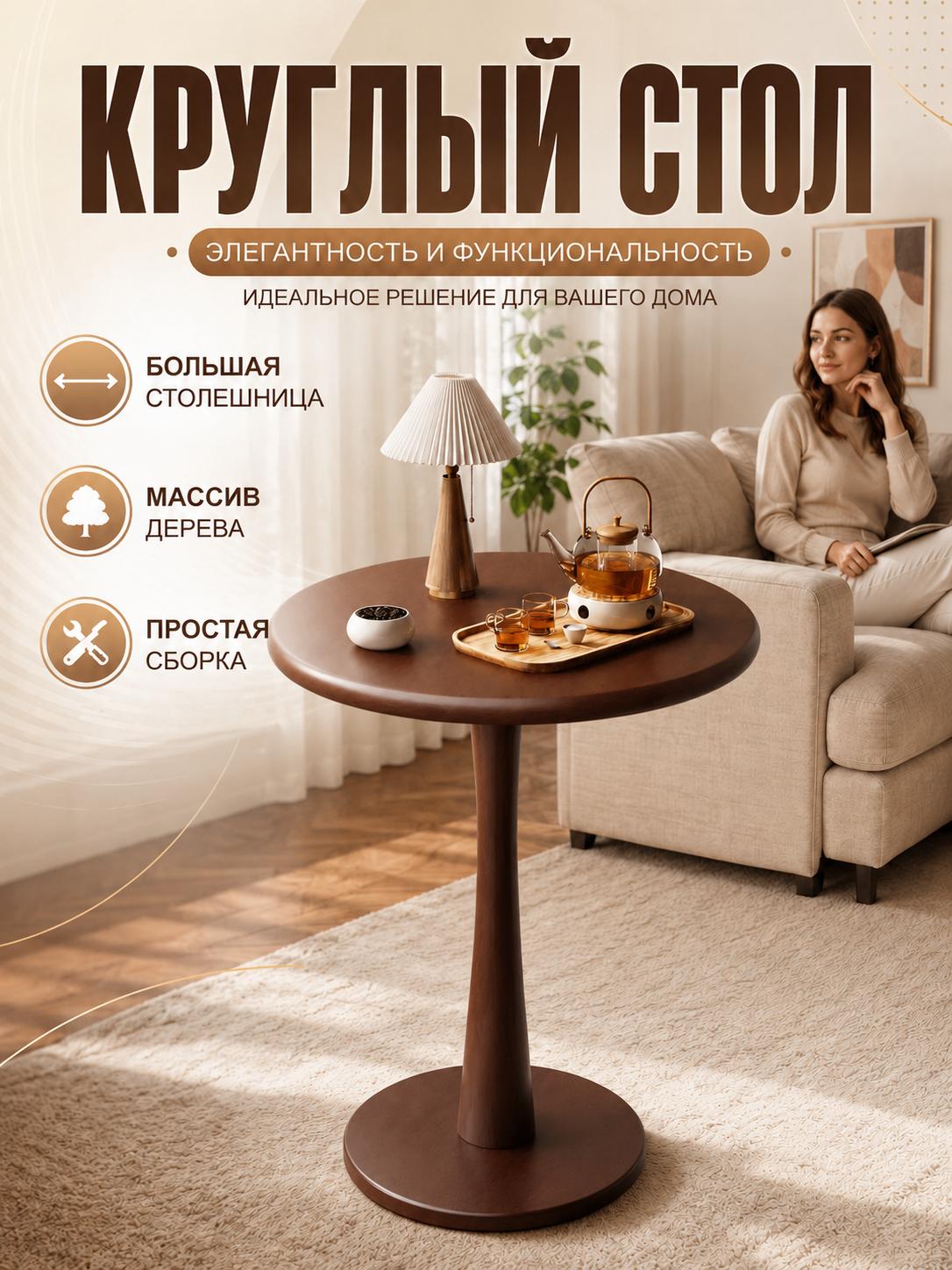 Круглый деревянный столик темно-коричневого цвета, компактный столик для чаепития рядом с диваном,47,47,1.5,56, арт-деко, круглая, коричневый,1