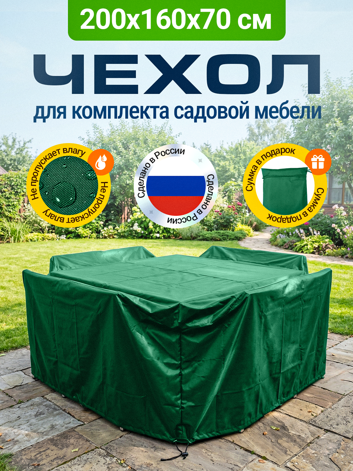 Тент-чехол для садовой мебели водонепроницаемый 200x160x70 см, зеленый