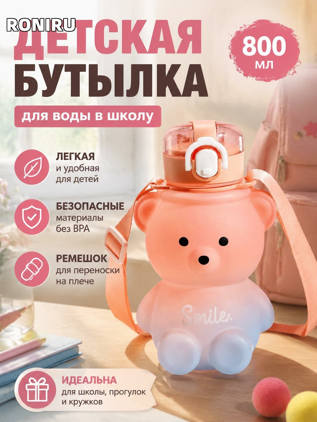 Детская бутылка для воды в школу с ремешком в форме медвежонка — легкая и удобная бутылка для девочек и школьниц