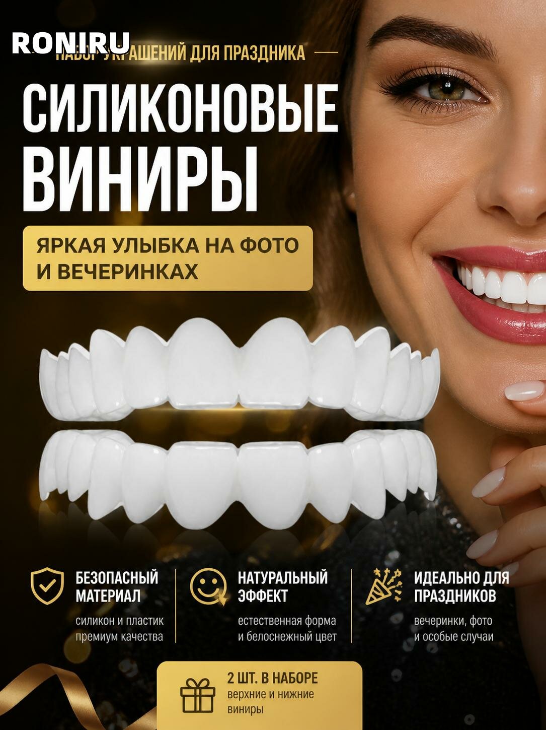 Набор украшений для праздника — виниры из силикона и пластика для яркой натуральной улыбки на фото и вечеринках