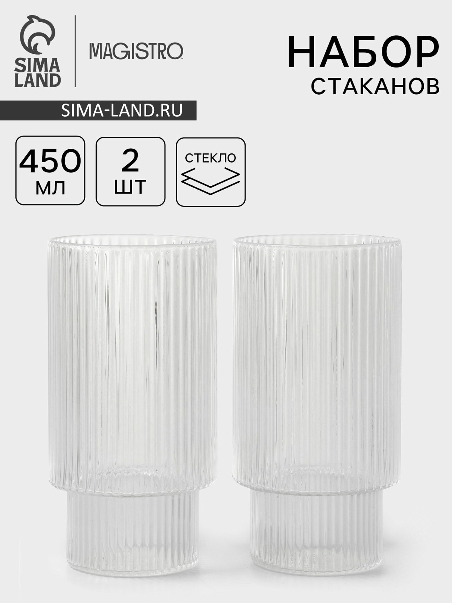 Стаканы "Грани", 450 мл, 7x13.8 см, набор 2 шт, стекло, прозрачные