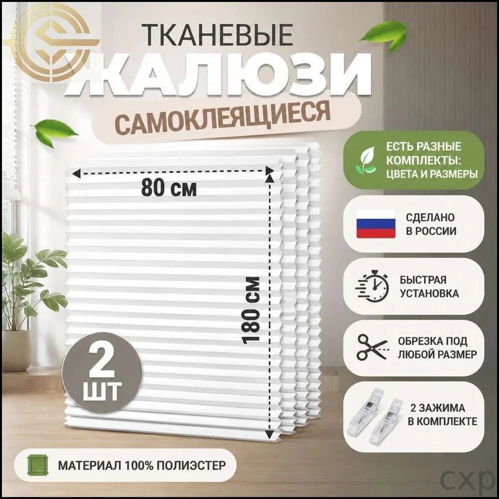 Жалюзи горизонтальные 80 см х 180 см