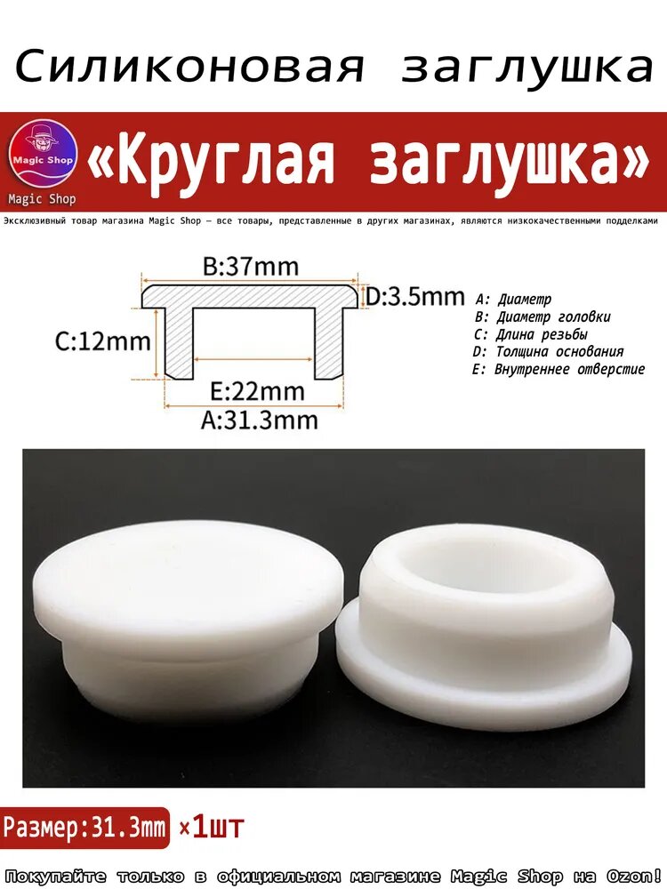 Качественная силиконовая заглушка для отверстия 30-31 мм белая, 1 шт