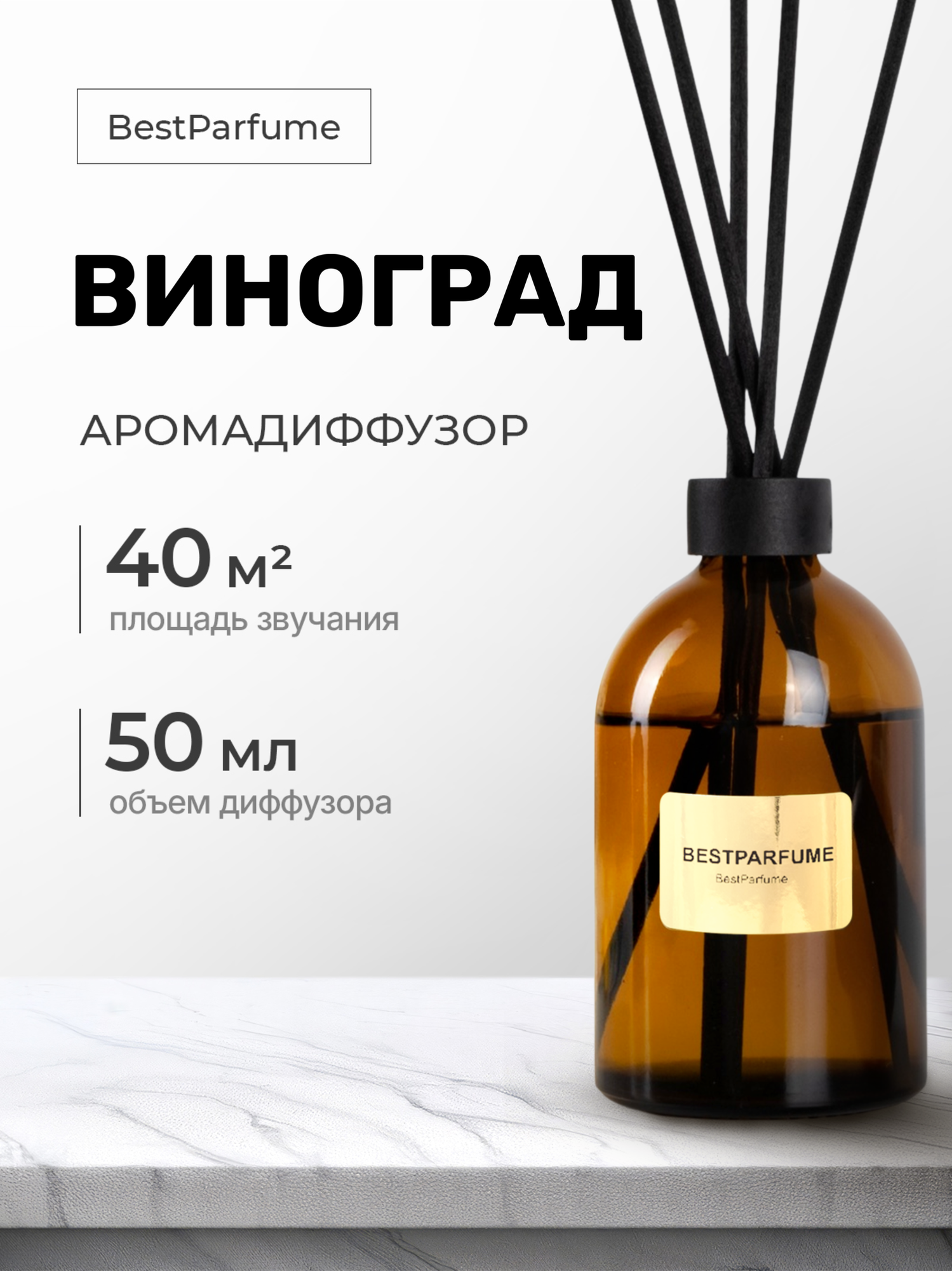Диффузор для дома с палочками аромадиффузор Виноград