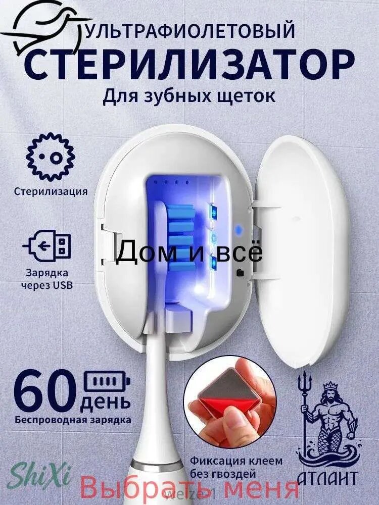 Портативный УФ-стерилизатор для зубных щеток (белый)