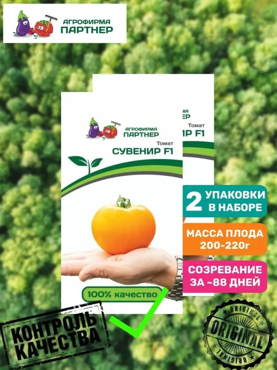 Томат сувенир F1, (10шт) 2-ной пак, 2 уп.
