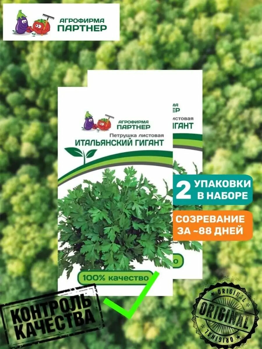 Петрушка листовая итальянский гигант, (2г), 2 уп.