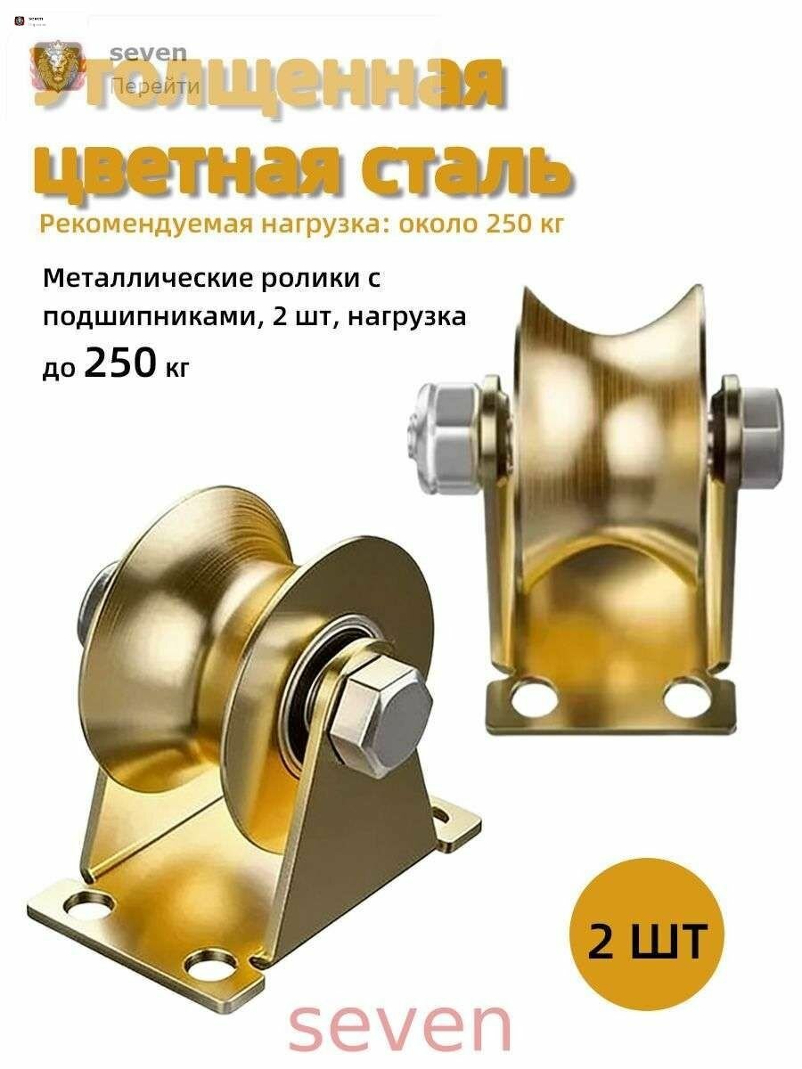 Ролик металлический с подшипником на платформе,2 штуки 2-дюймовое U-образное утолщение