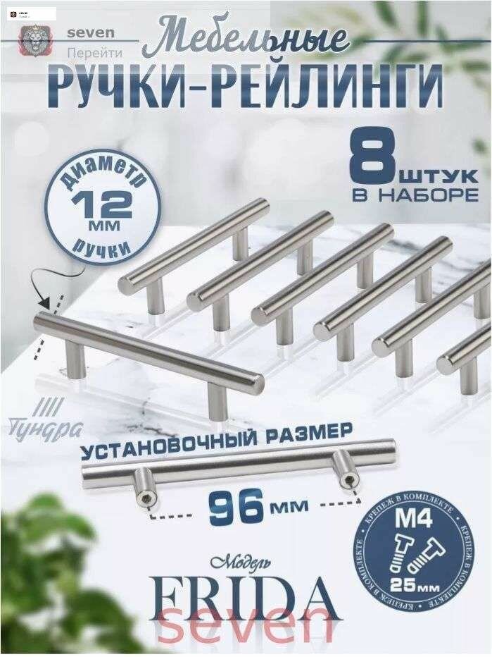 Мебельная ручка рейлинг Без бренда, серебристый цвет, 8 штук