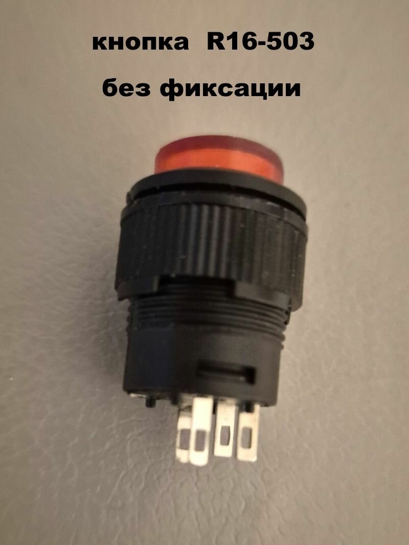 Кнопка R16-503 без фиксации красная