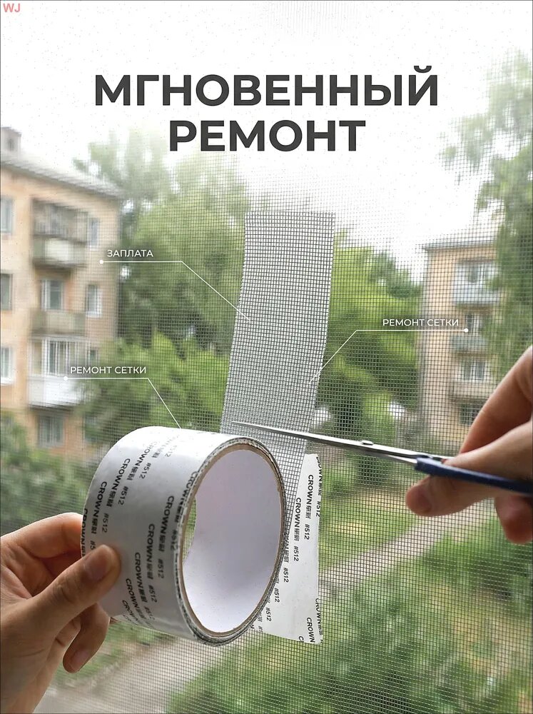 Скотч для ремонта антимоскитной сетки, клейкая лента для ремонта москитной сетки, ремкомплект