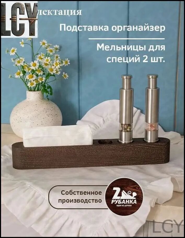 Мельница для специй — фото 1