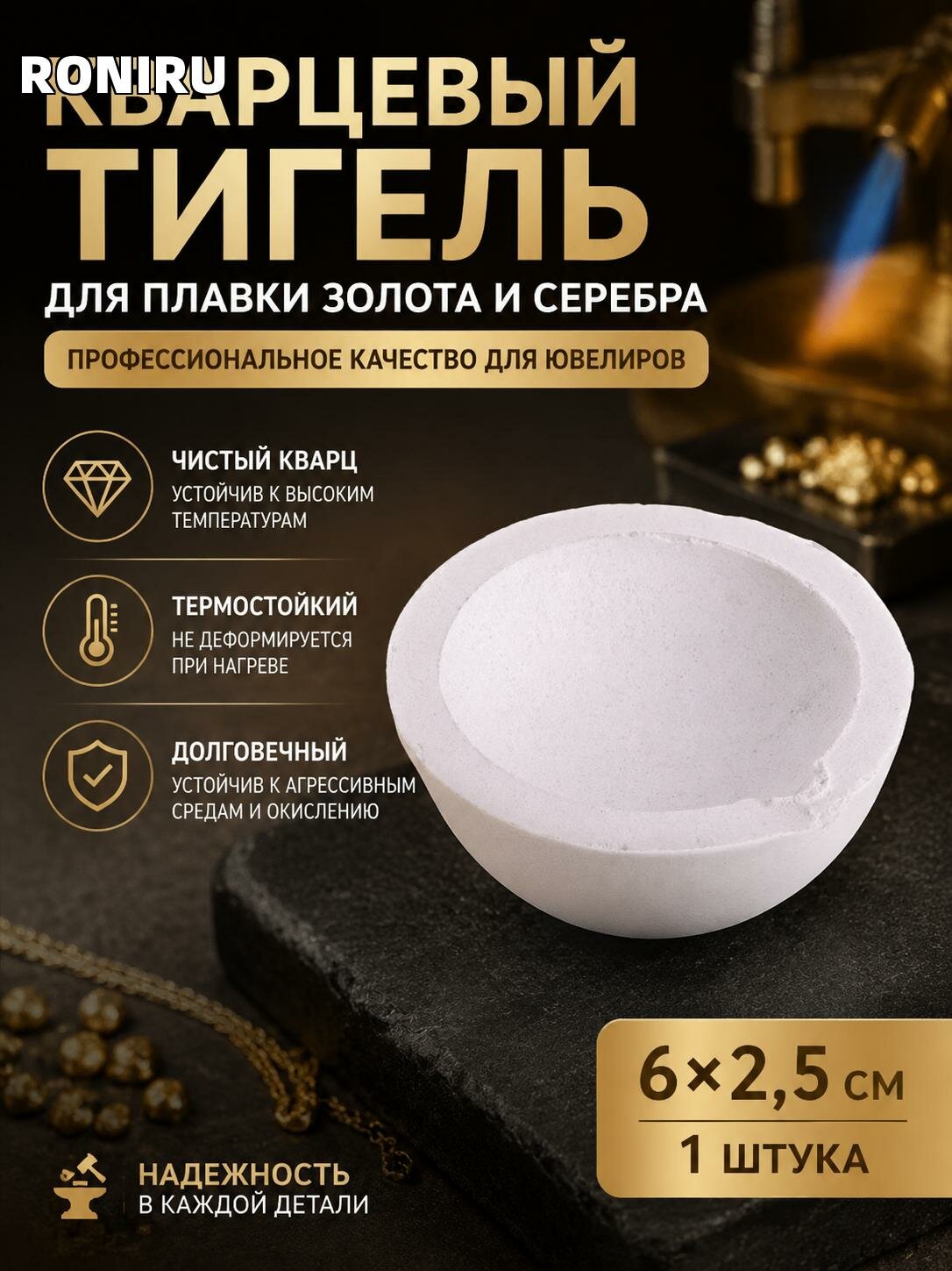 Тигель кварцевый для плавки золота и серебра — кварцевая чаша для ювелирного оборудования, белая, 6x2,5 см — 1 шт