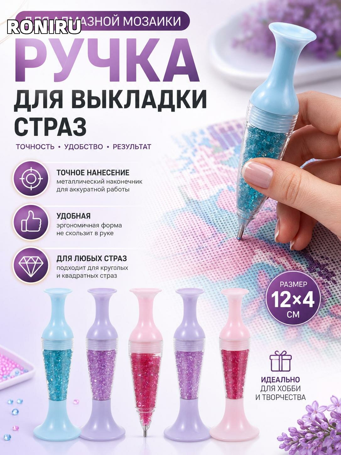 Ручка для алмазной живописи — точечный инструмент для выкладки страз, пластик 12x4 см, удобная стойкая для хобби