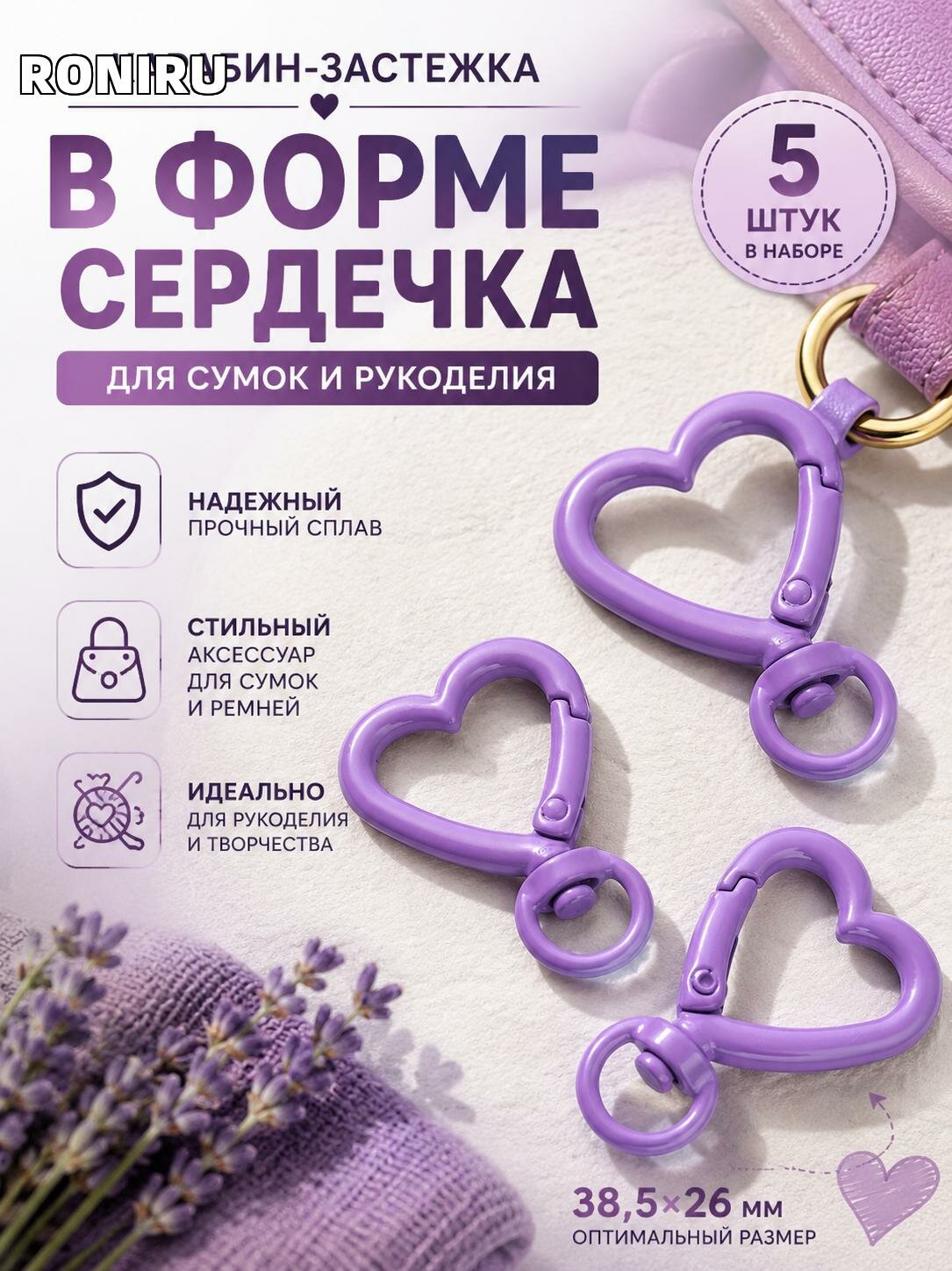 Карабин-застежка для сумок в форме сердечка 38.5х26 мм, набор 5 шт фиолетовый сплав — фурнитура для ремней и рукоделия
