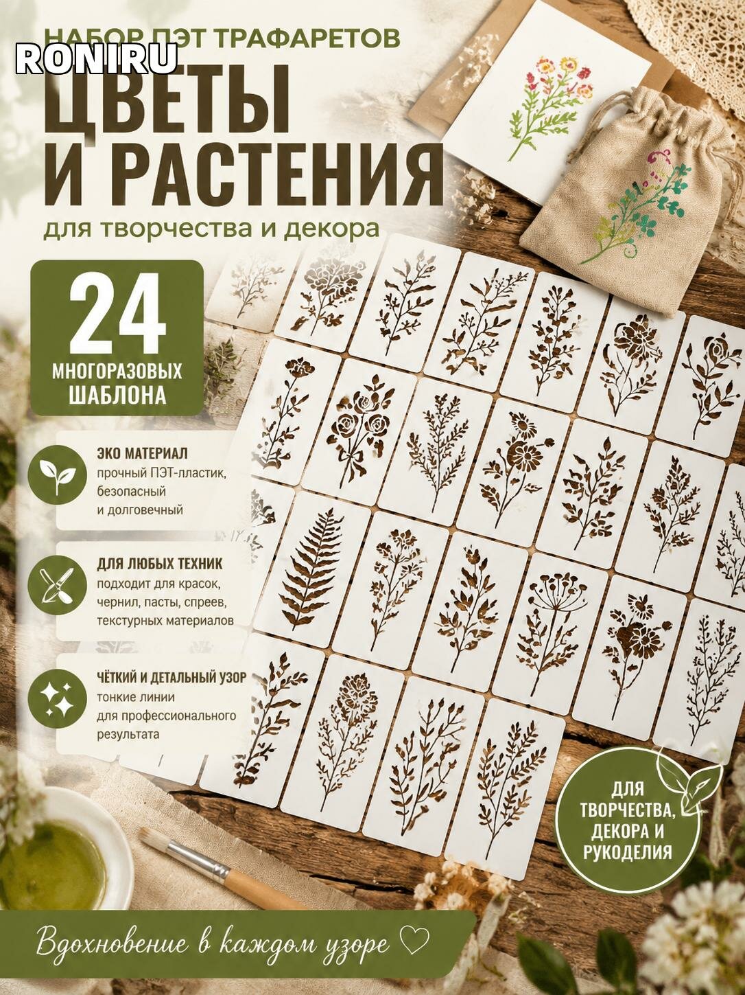 Набор ПЭТ трафаретов для творчества и рисования — 24 многоразовых шаблона «Цветы и растения» для декора и рукоделия