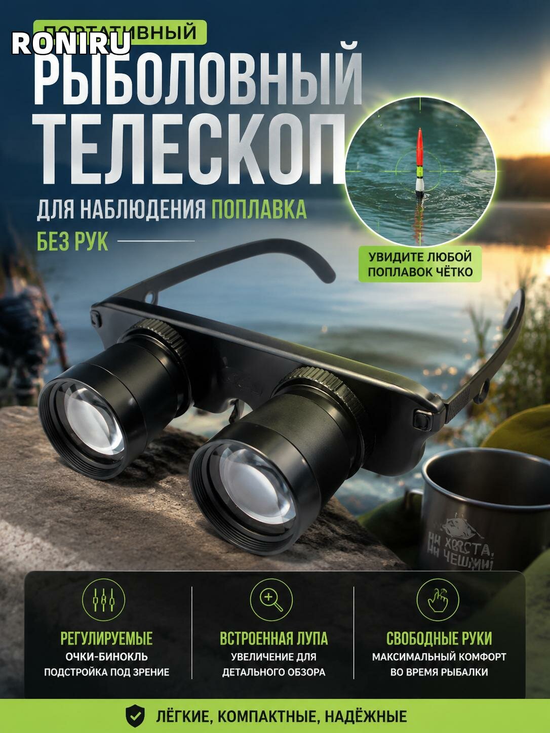 Портативный рыболовный телескоп с регулируемыми очками-биноклем и лупой для наблюдения поплавка на рыбалке без рук
