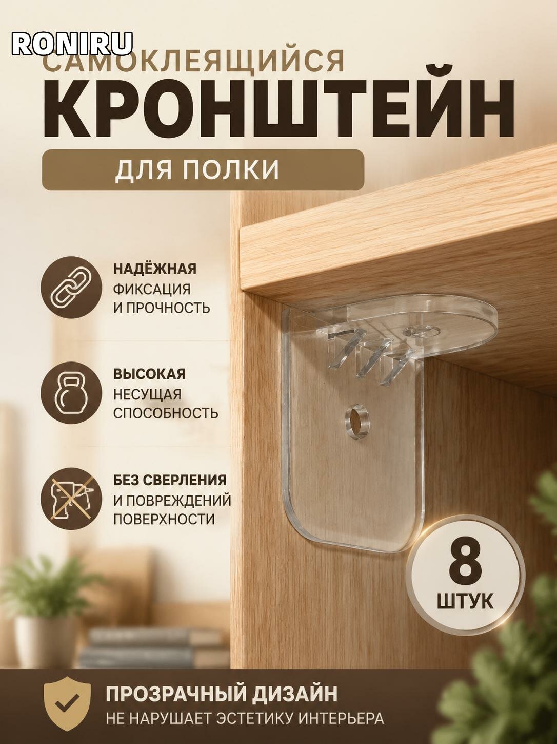Набор 8 металлических угловых держателей для полок — крепежный уголок и полкодержатель для деревянных стеллажей