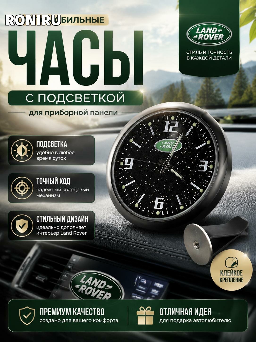 Автомобильные часы с подсветкой для приборной панели — кварцевые светящиеся мини-часы Land Rover с клейким креплением
