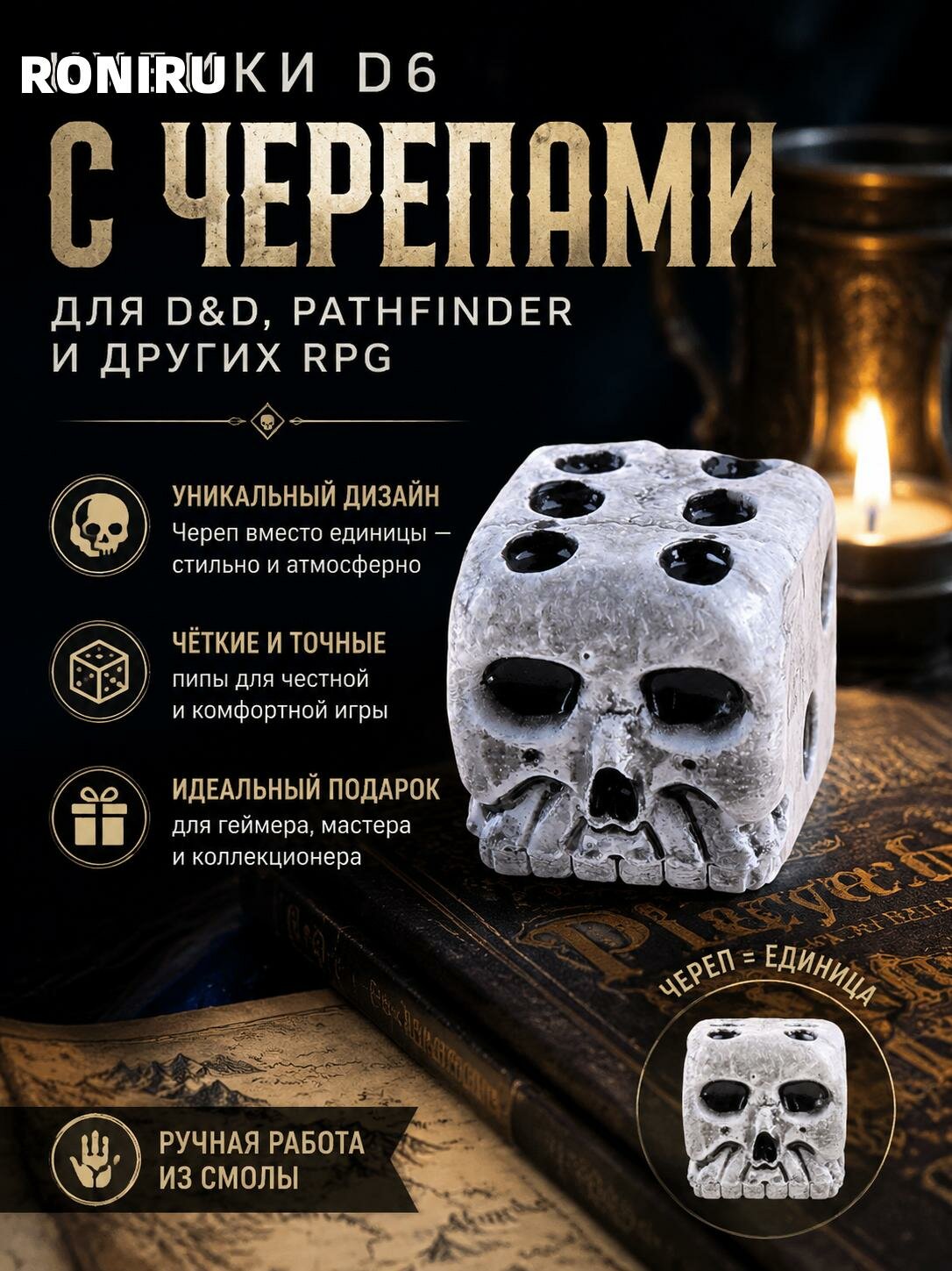 Кубики D6 с черепами, ручная смоляная кость для D&D, Pathfinder и настольных RPG, стильный подарок геймеру для игры