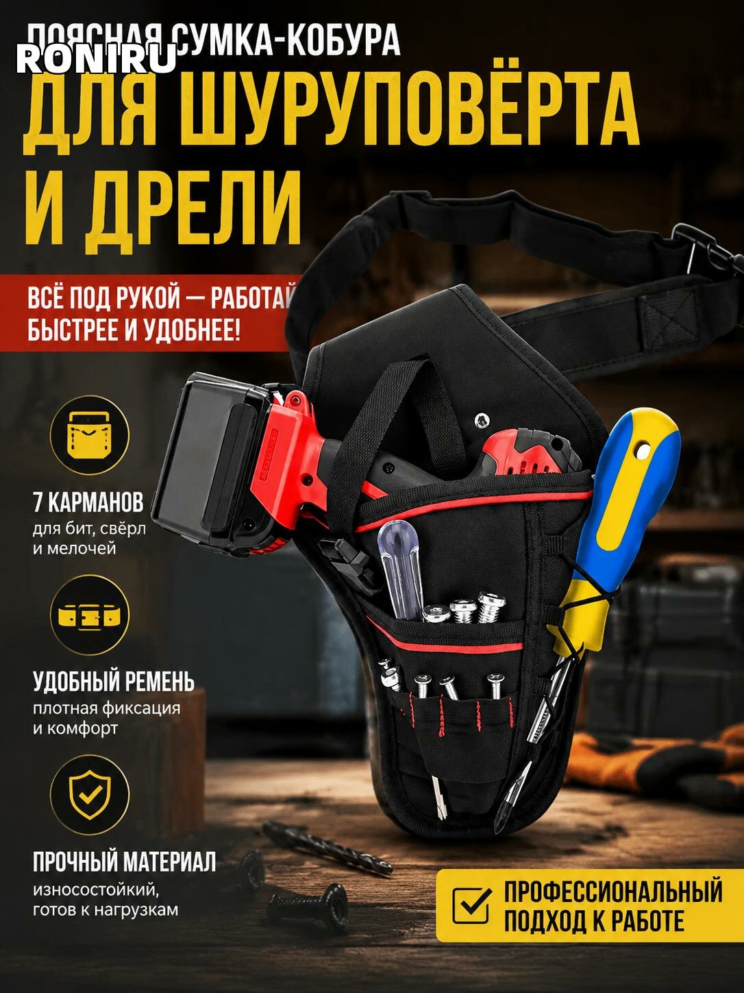 Поясная сумка-кобура для шуруповерта и дрели — компактная рабочая кобура с 7 карманами для бит и удобным ремнём