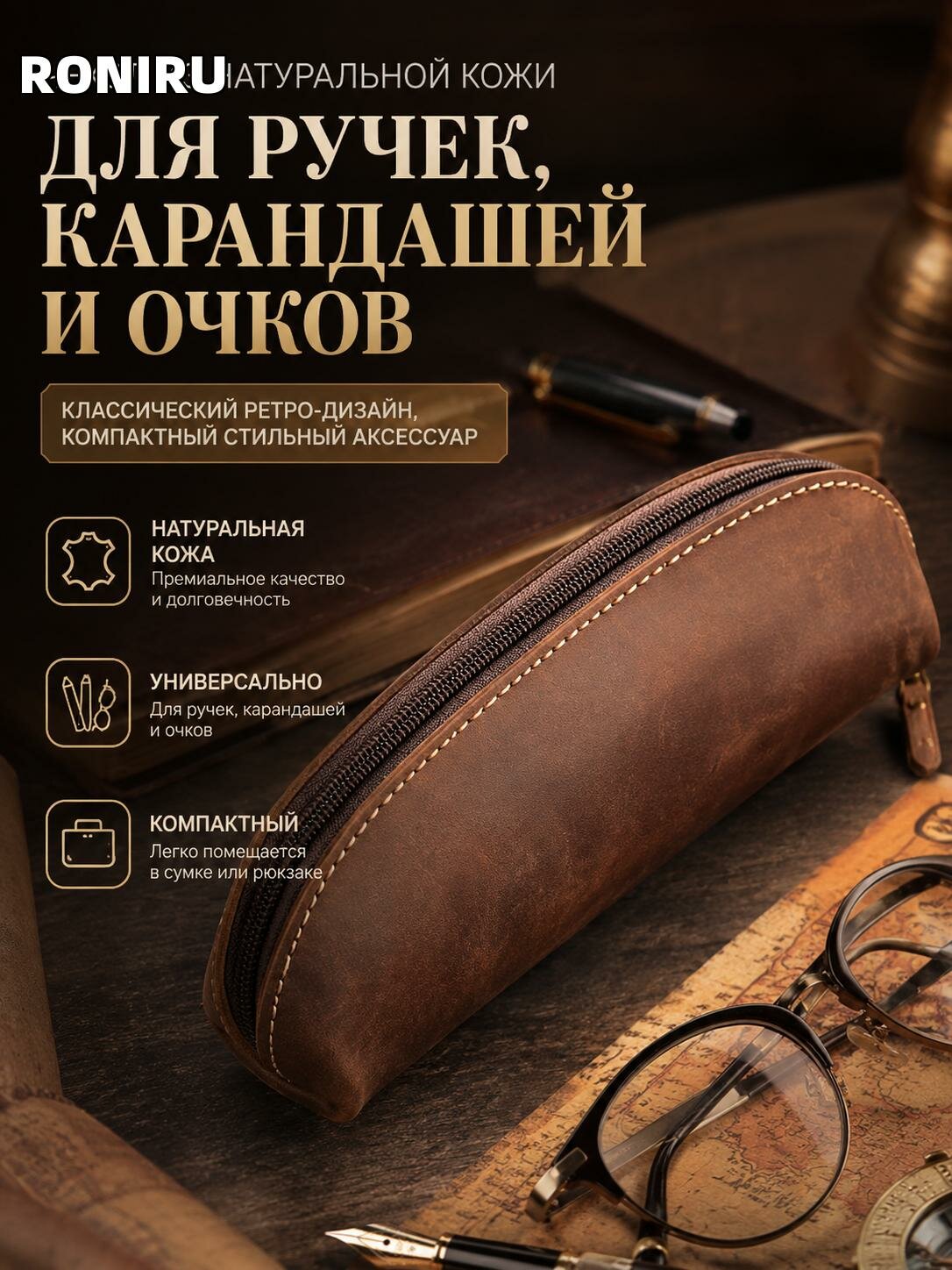 Чехол из натуральной кожи для ручек, карандашей и очков — классический ретро-дизайн, компактный стильный аксессуар