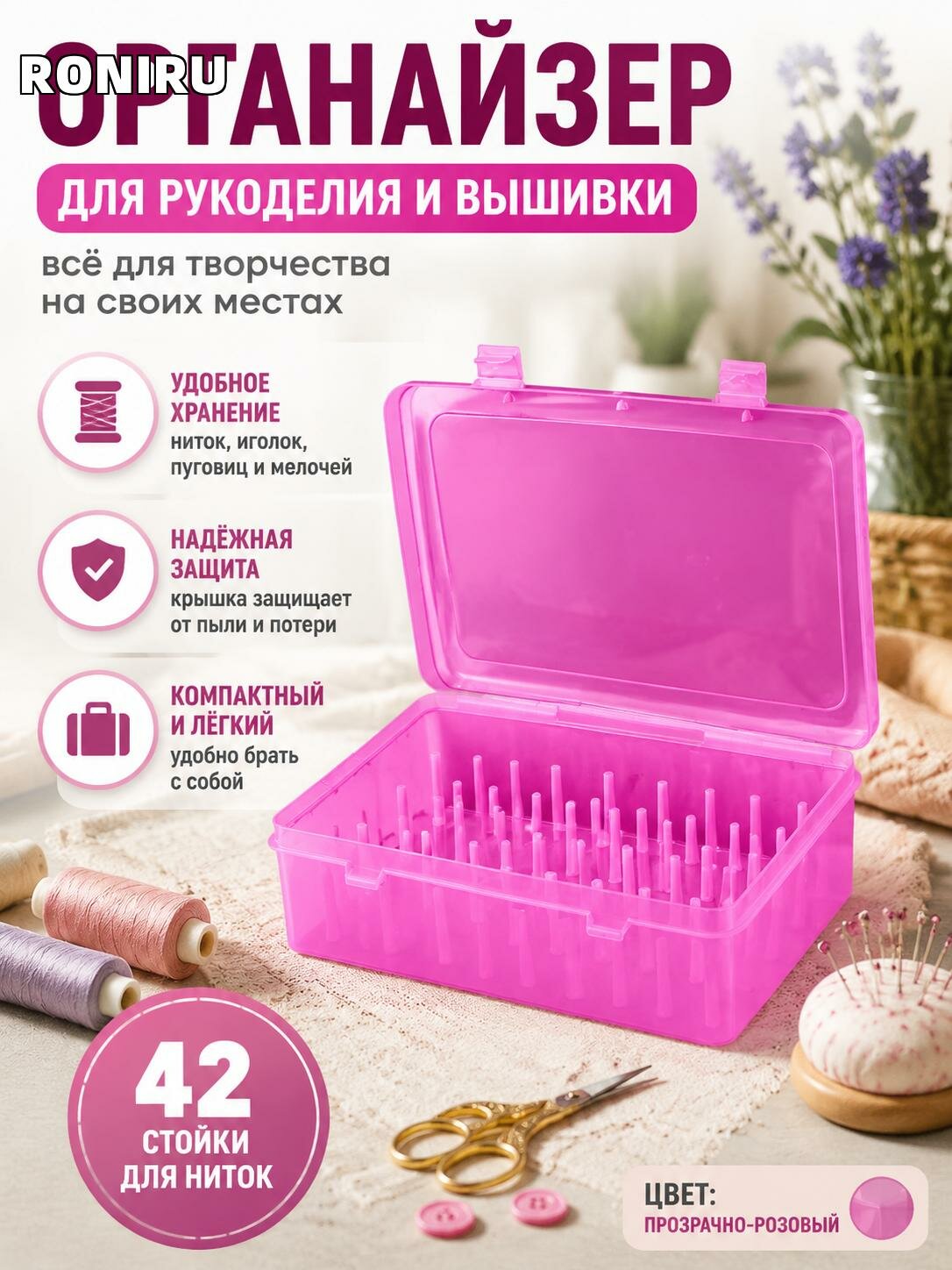 Органайзер для рукоделия и вышивки — компактный кейс для ниток, иголок и пуговиц, контейнер для мелочей для хобби
