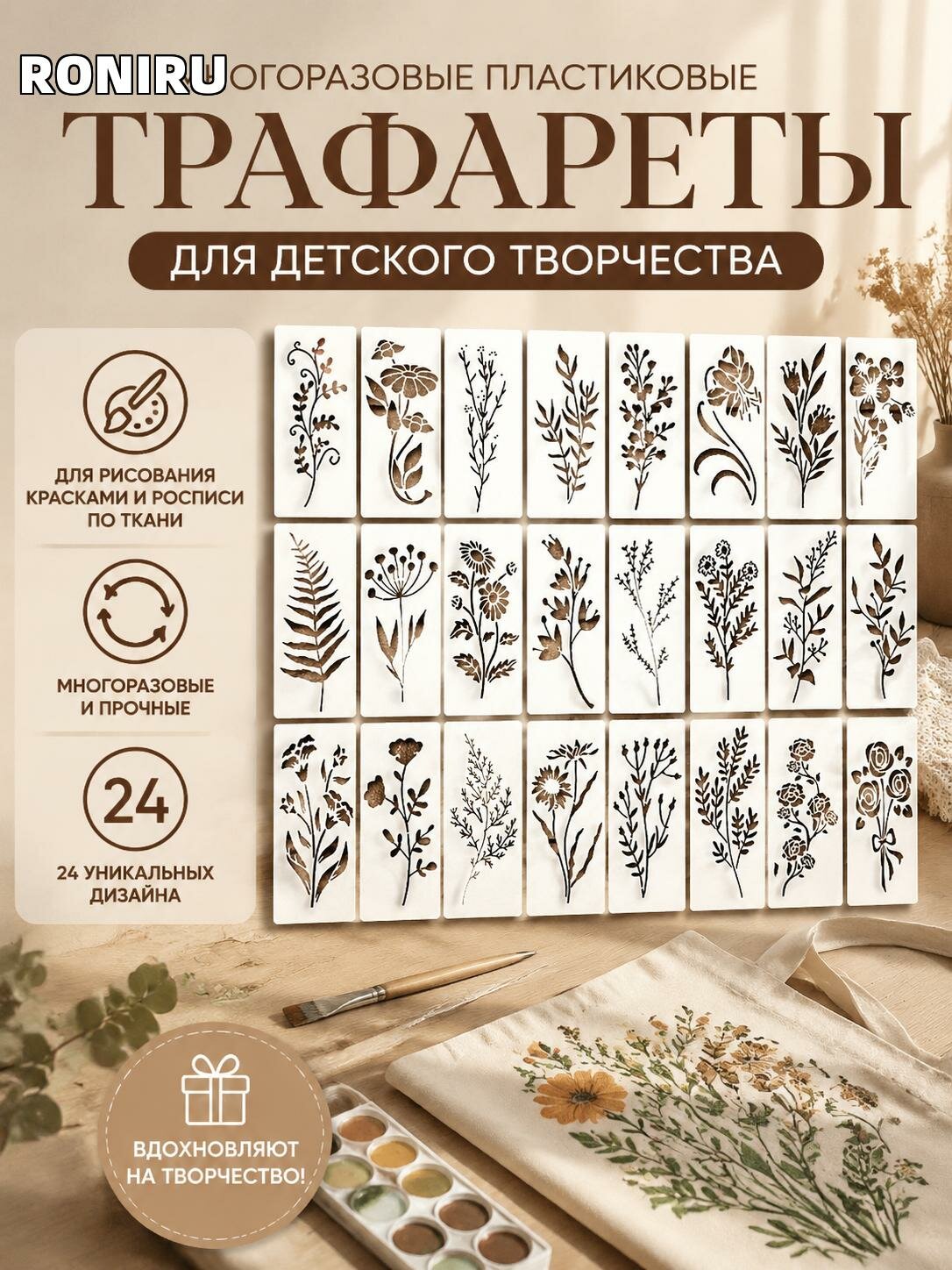 Трафареты для детского творчества, 24 шт — многоразовые пластиковые формы для рисования красками и росписи по ткани