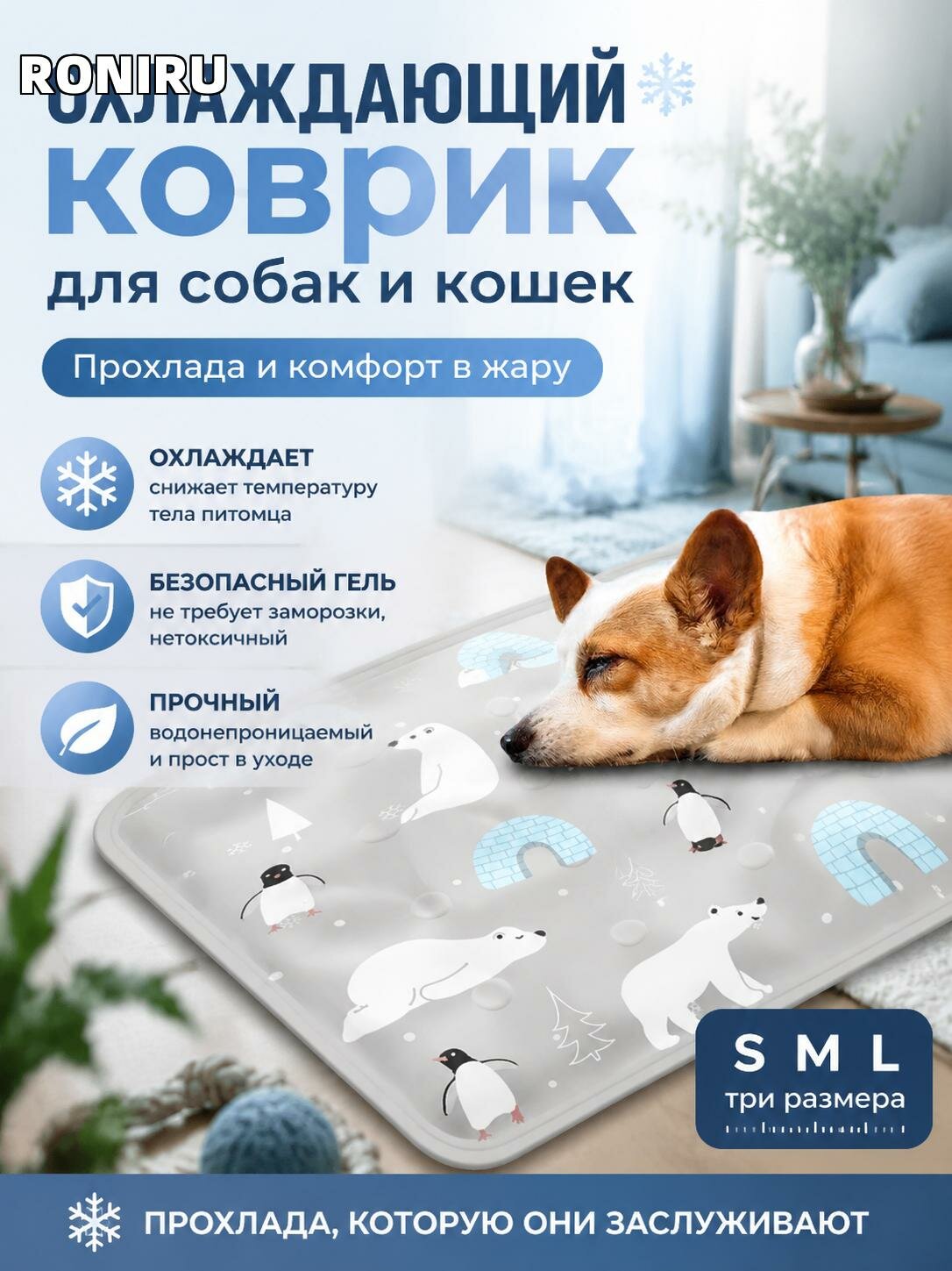 Охлаждающий коврик для собак и кошек — гелевый матрас и ледяная подушка для питомцев, компактный, S M L размеры
