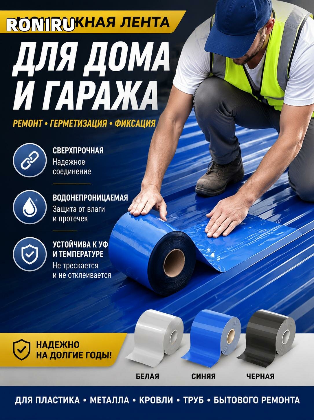 Монтажная лента для дома и гаража — прочная полиэтиленовая клейкая лента для ремонта, склейки пластика и металла
