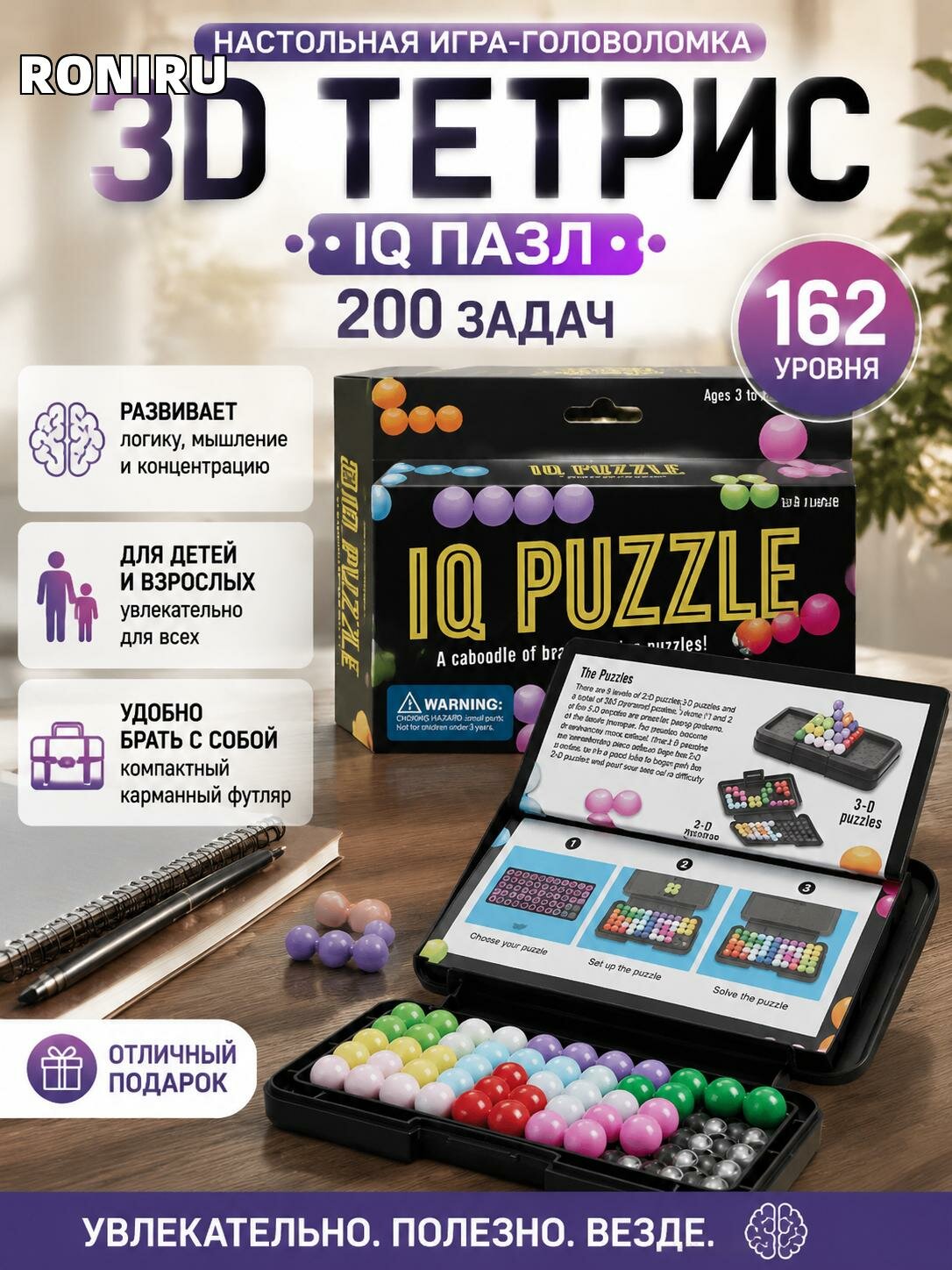 Настольная игра-головоломка 3D тетрис IQ пазл, 200 задач, карманный футляр, для детей и взрослых, развитие логики