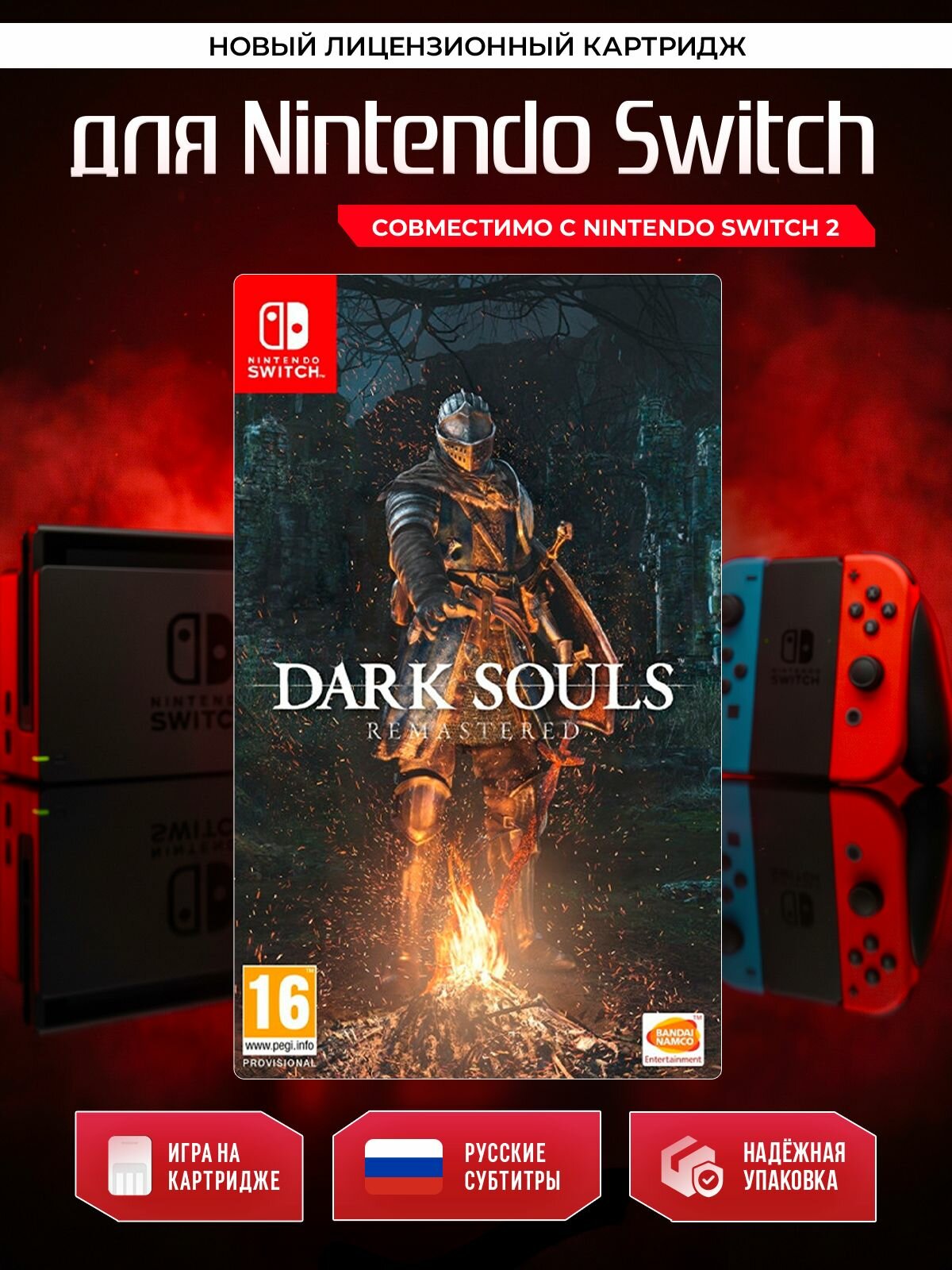 Игра Dark Souls: Remastered (Nintendo Switch, Русские субтитры)