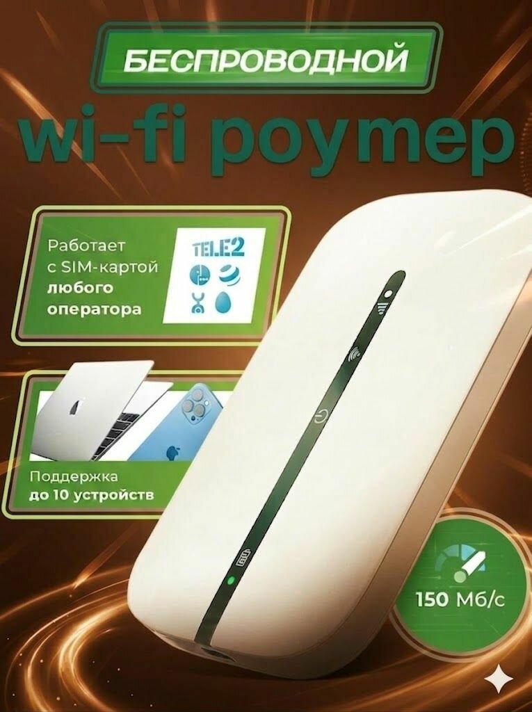 Роутер Wi-Fi с сим картой портативный беспроводной 4G карманный, переносной интернет (PR2-17)