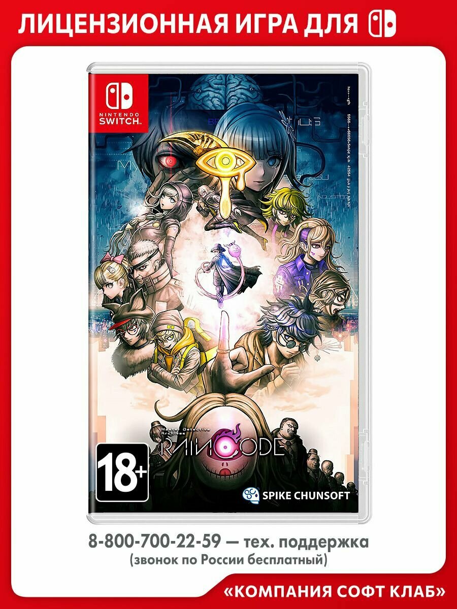 Игра Master Detective Archives: Rain Code (Nintendo Switch, Английская версия)