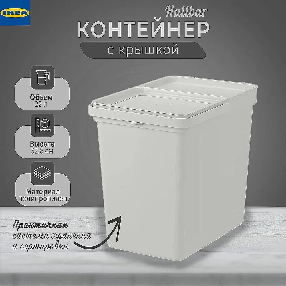 Контейнер для раздельного сбора мусора hallbar, 22 л