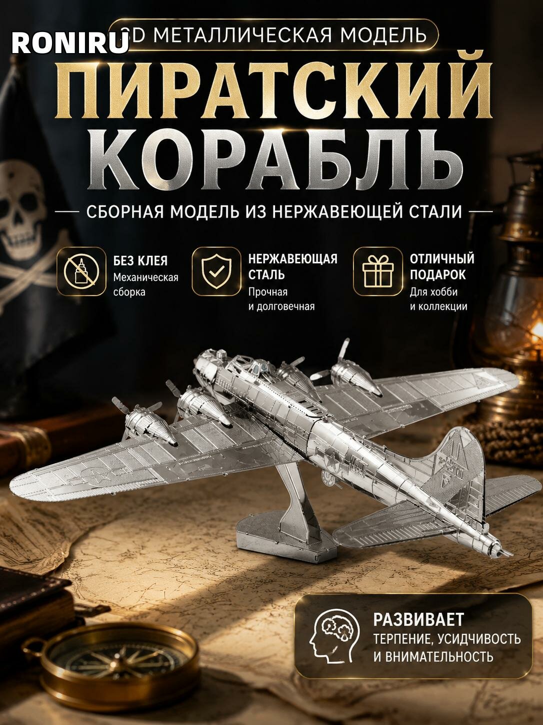 3D металлическая модель пиратского корабля без клея — сборная из нержавеющей стали для хобби и настольного декора