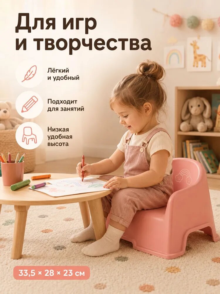 Детский стул для кормления и игр, розовый, размеры 33,5 х 28 х 23 см, высота сиденья 18 см — фото 1