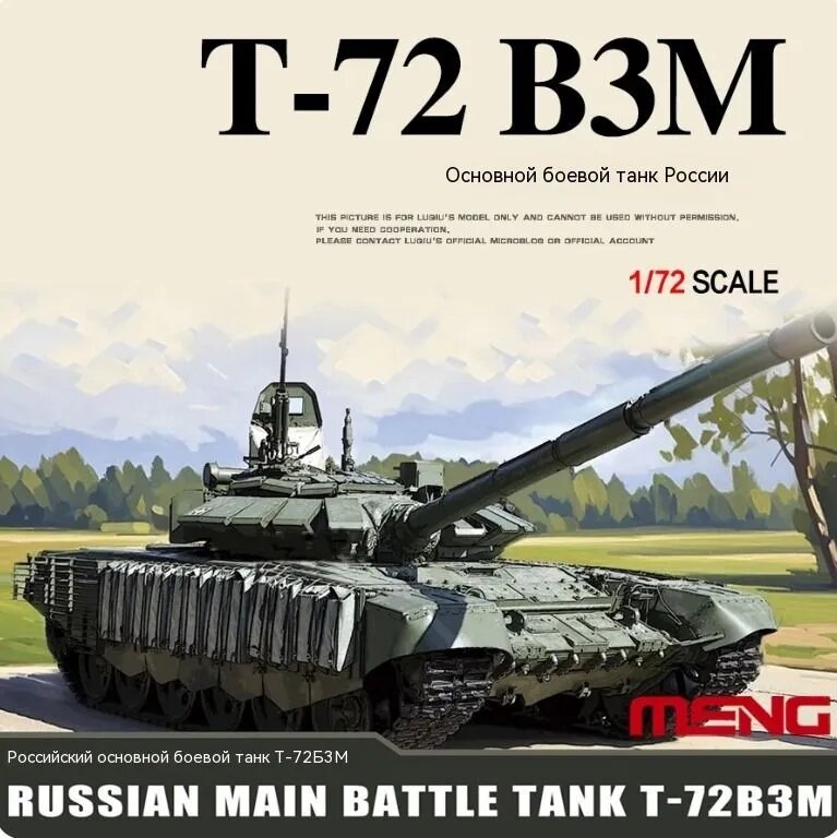 MENG 72-007 1/72 Российский T-72B3M Основный боевой танк