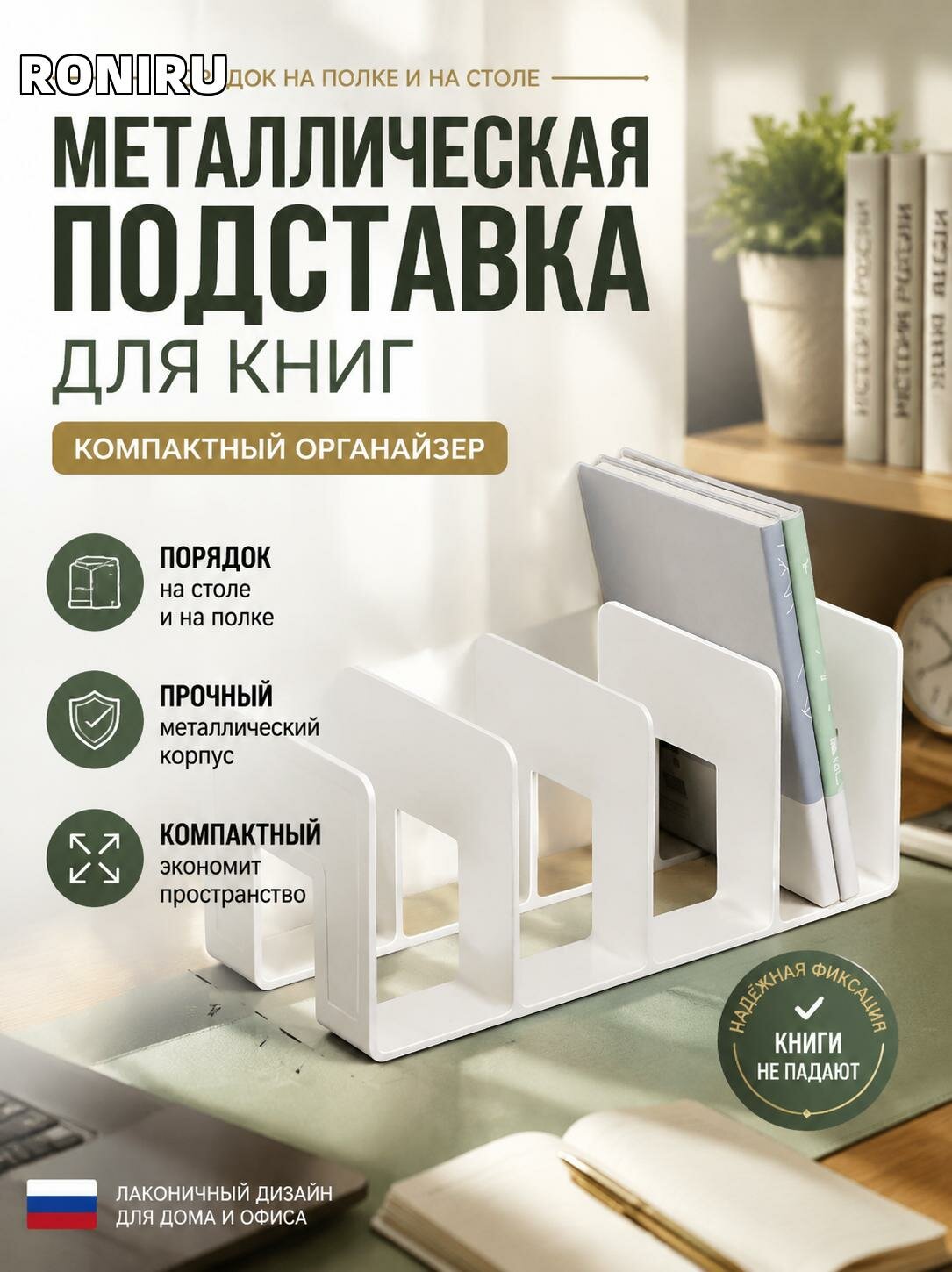 Металлическая подставка для книг - компактный органайзер для библиотеки и рабочего стола, учебников и журналов