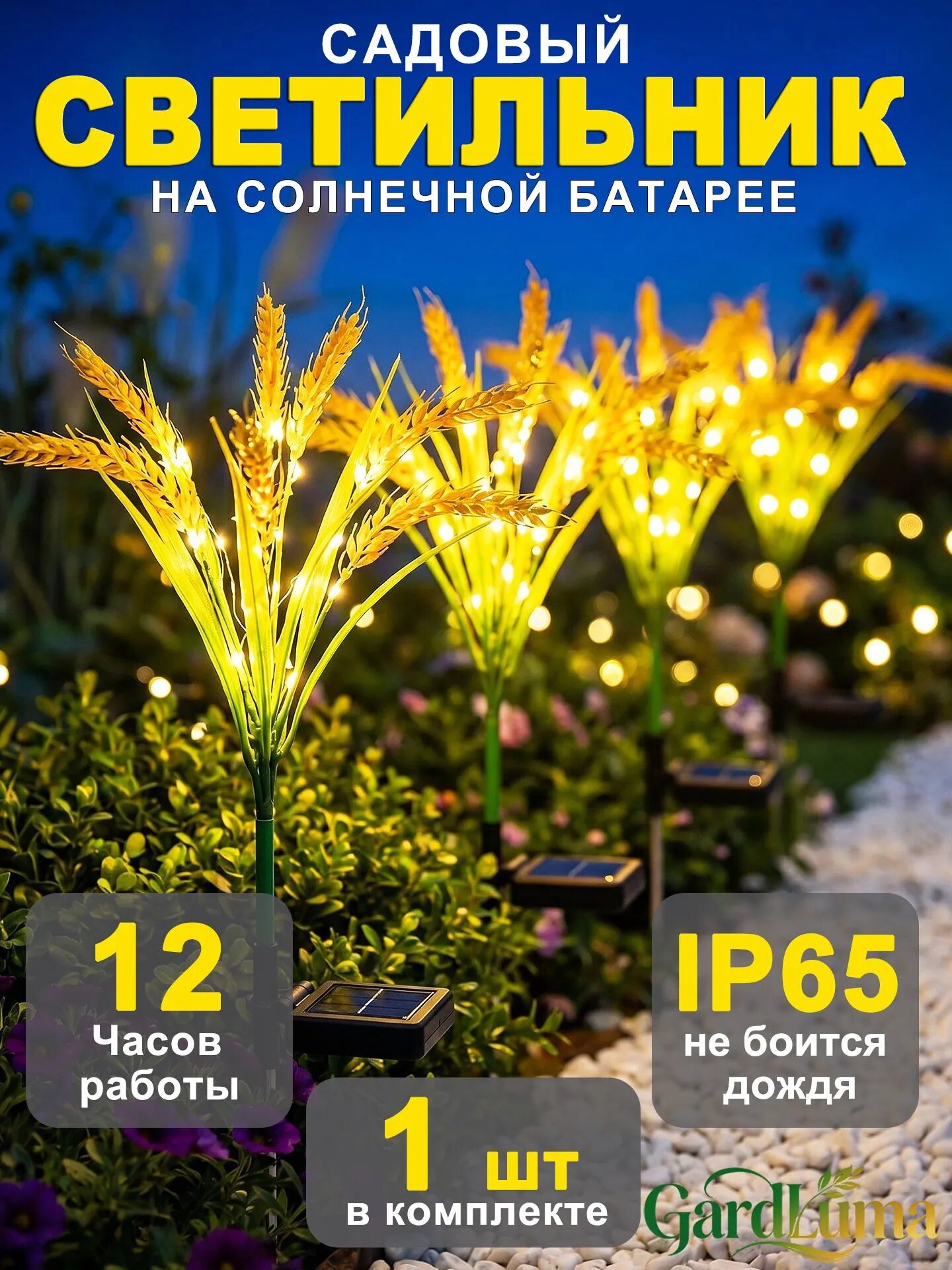 Солнечный садовый светильник "Пшеничные колосья", IP65, до 12 часов работы, декоративное освещение для дачи