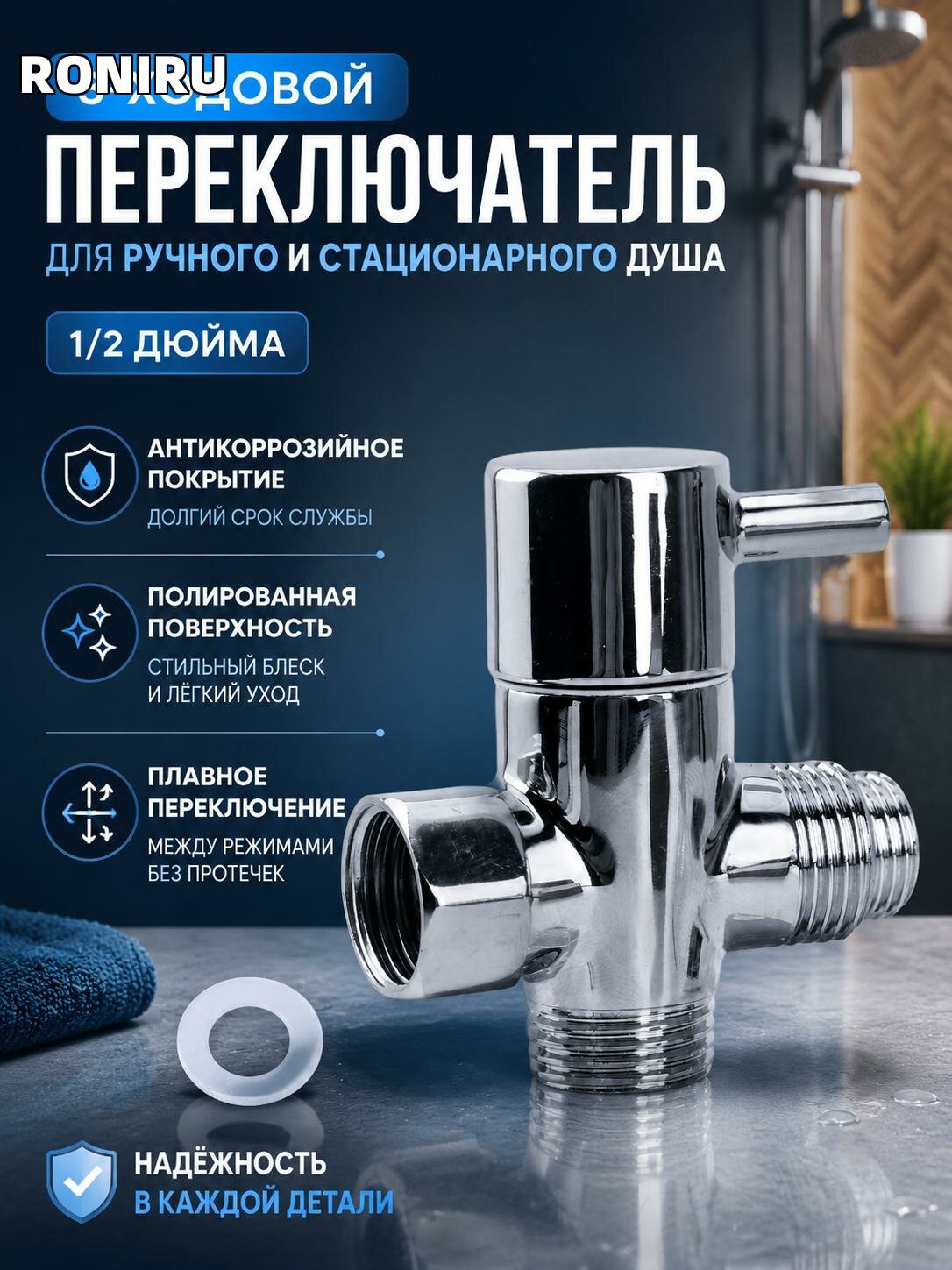 Кран-букса 3-ходовой переключатель для ручного и стационарного душа антикоррозийная полированная фурнитура 1/2 дюйма
