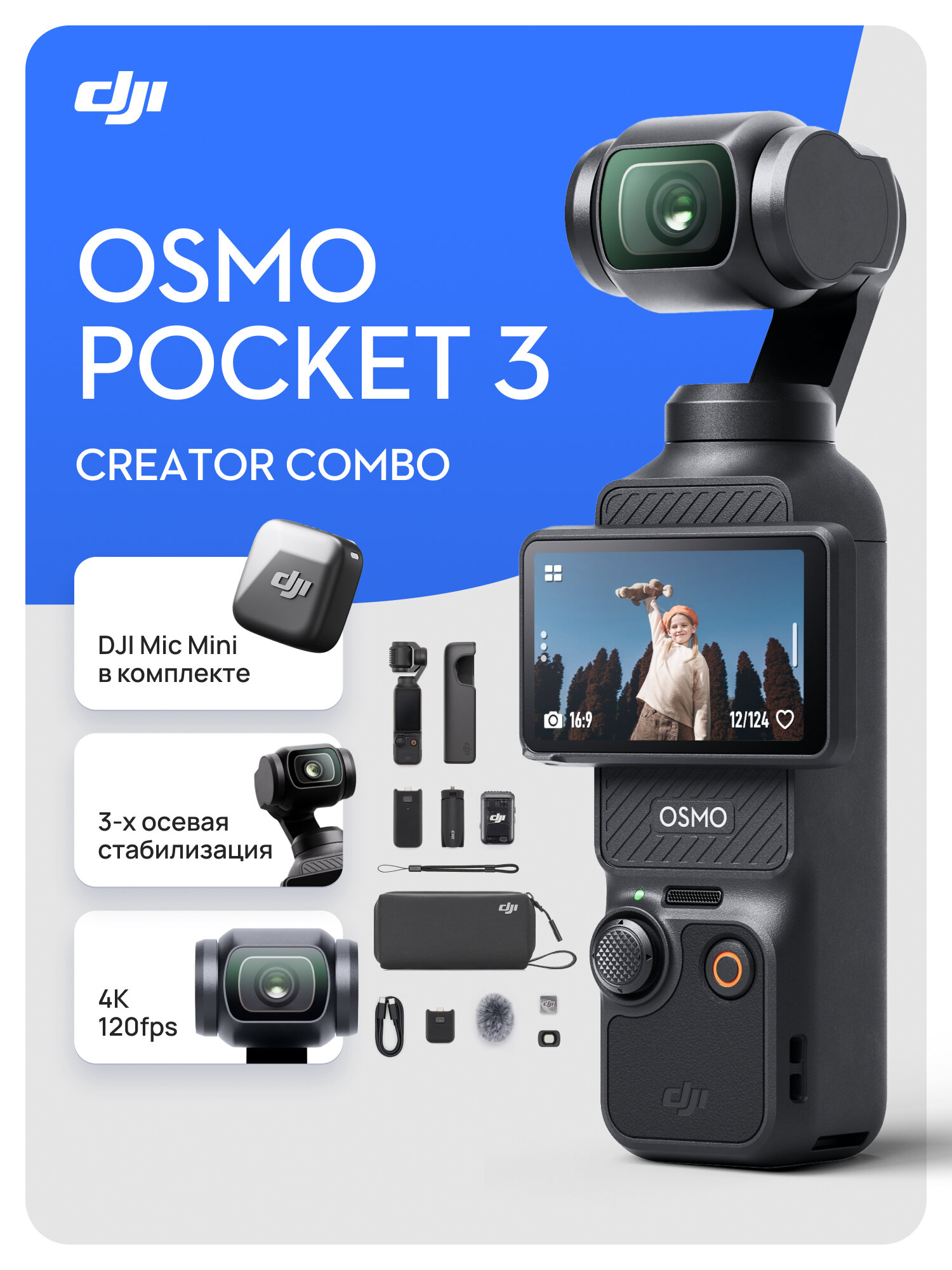 Экшн-камера DJI Osmo Pocket 3 Creator Combo, сенсор 1", 48 МП, 4K, стабилизация
