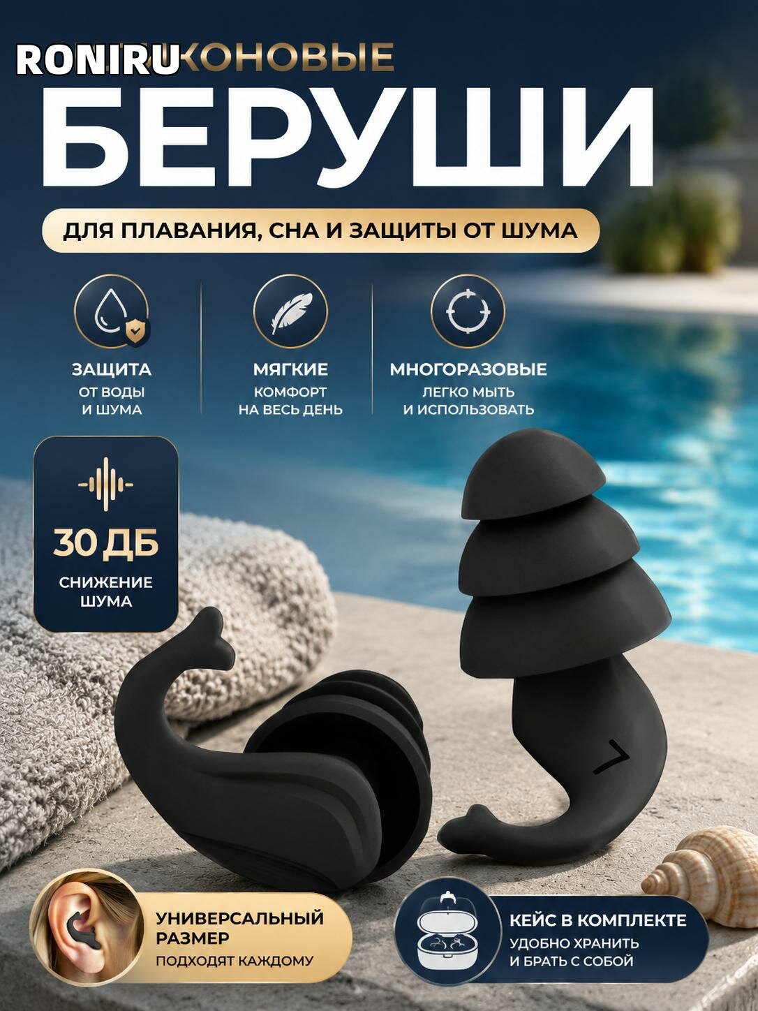 Силиконовые беруши для плавания и сна — черные многоразовые беруши от шума и воды, универсальные тихие беруши!