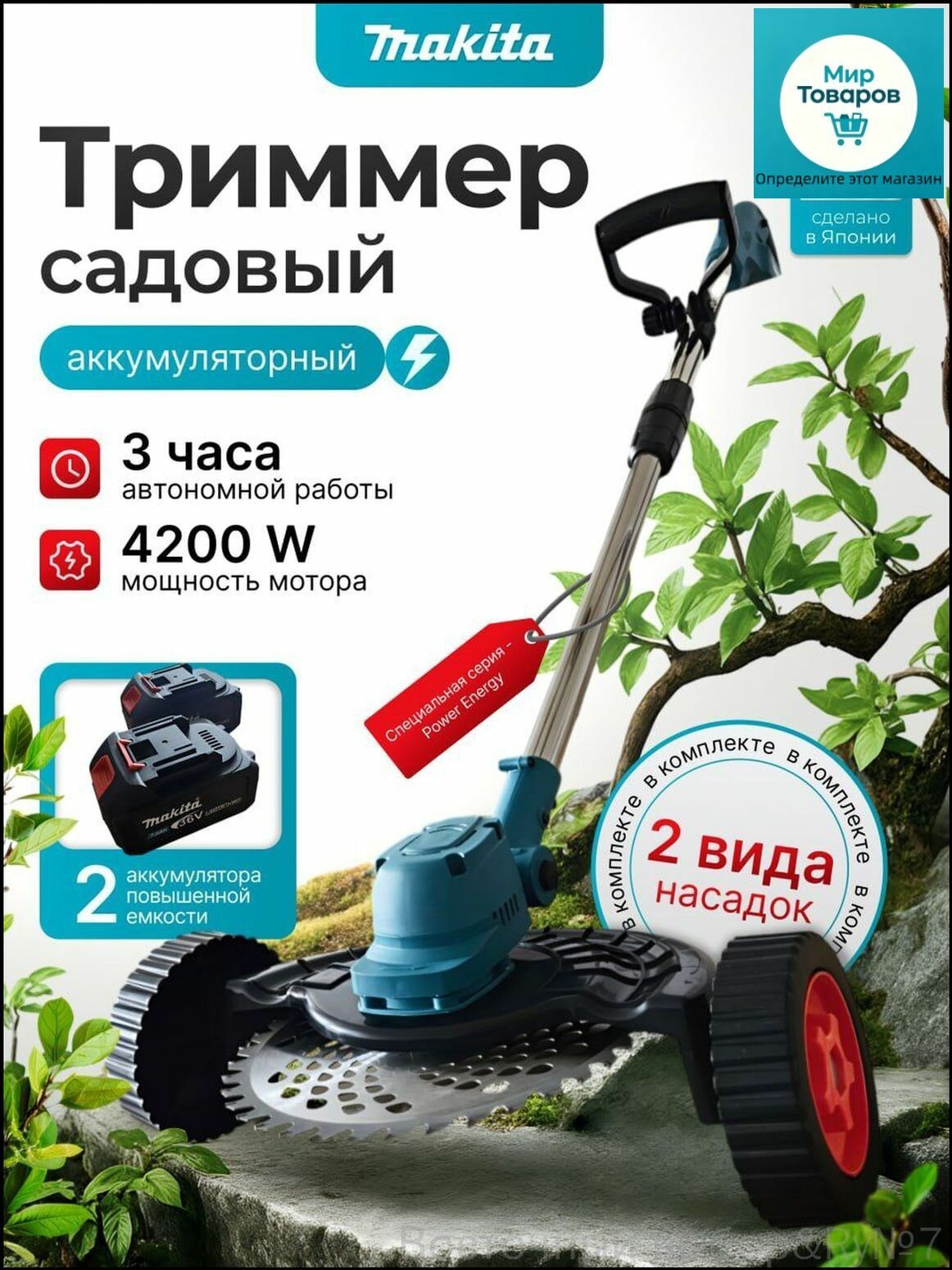 Садовый триммер аккумуляторный самоходный