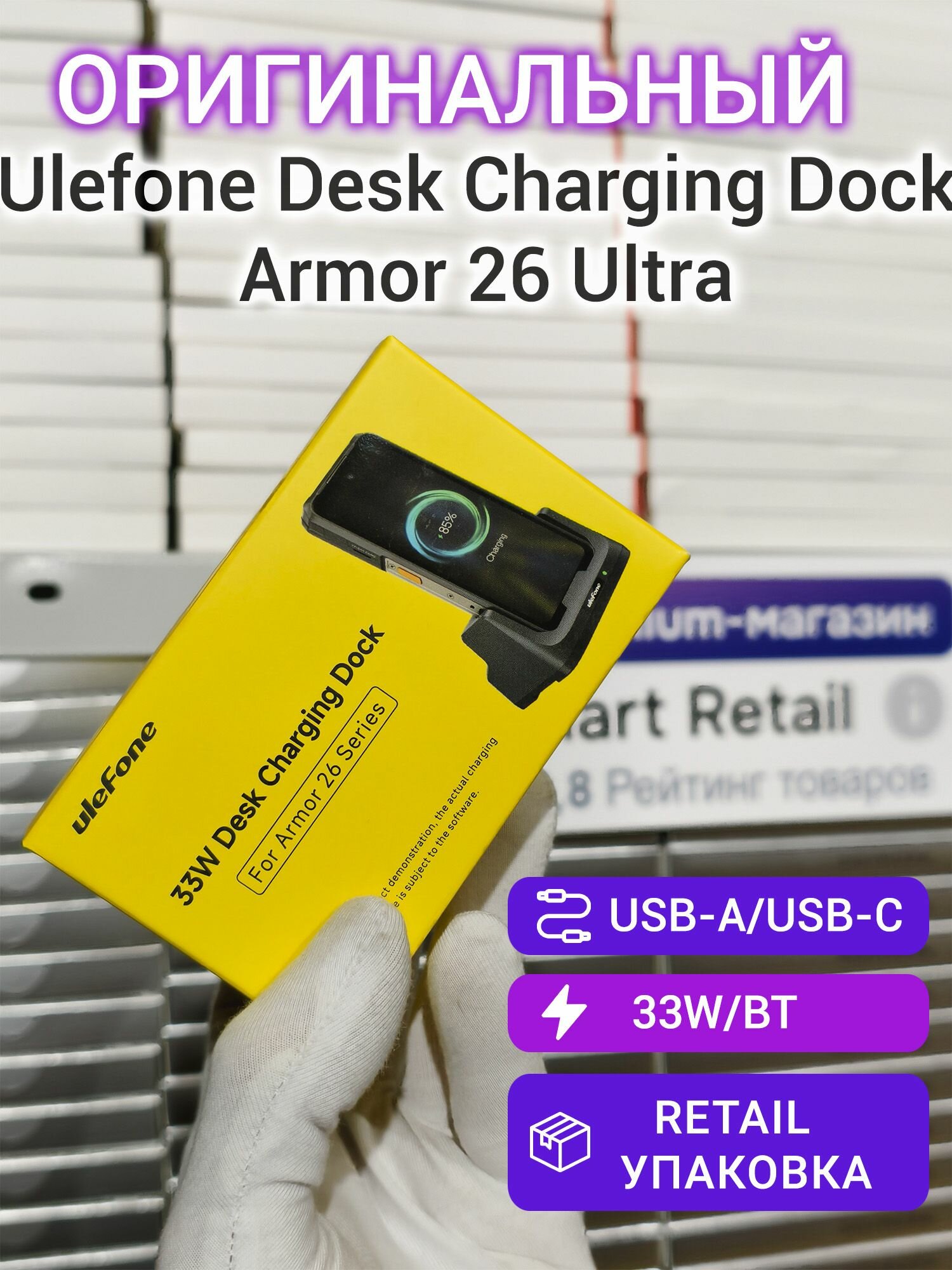Зарядная станция Ulefone Charging Dock для Ulefone Armor 26 Ultra Original